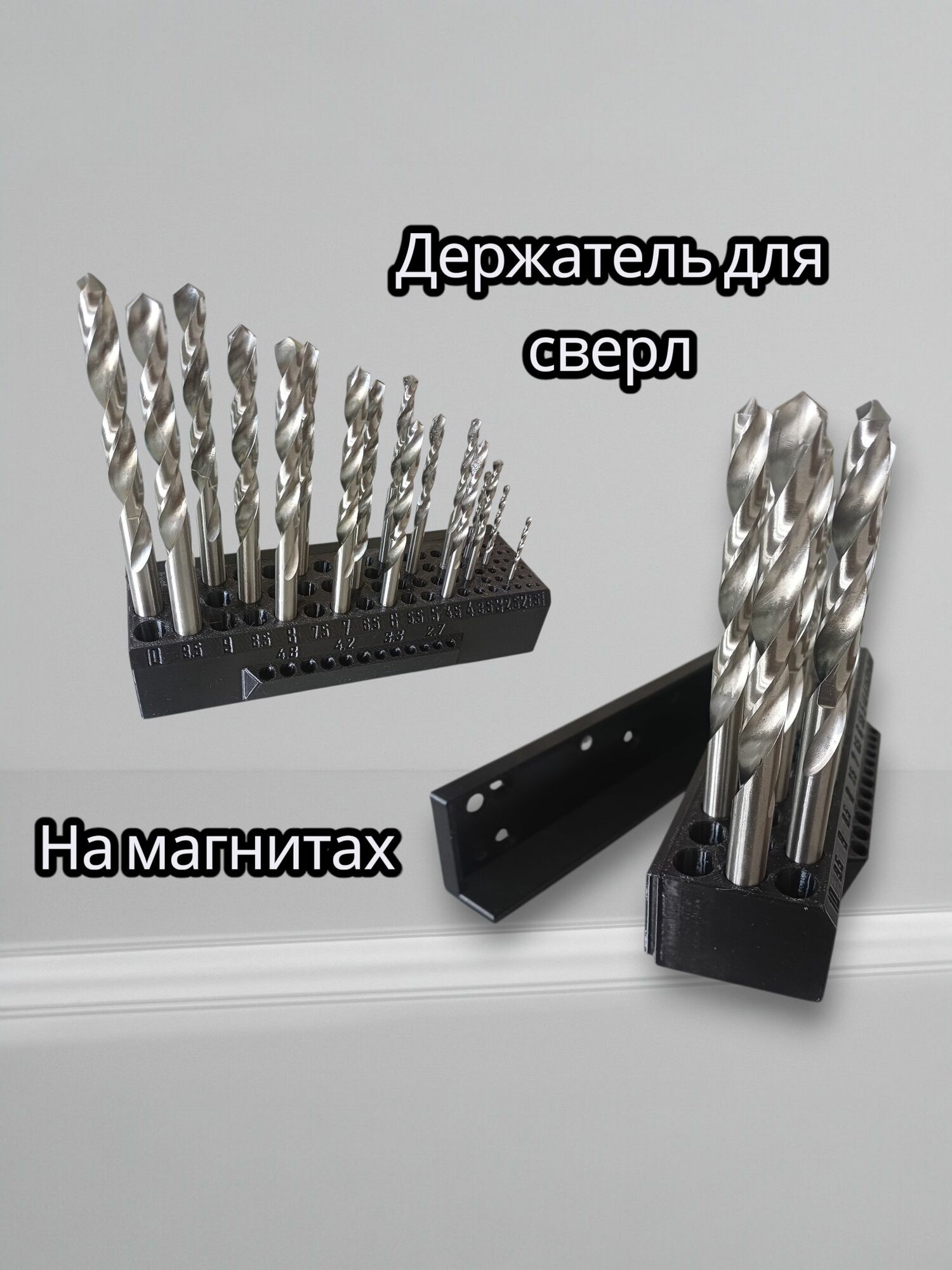 Настенный органайзер для сверл черный