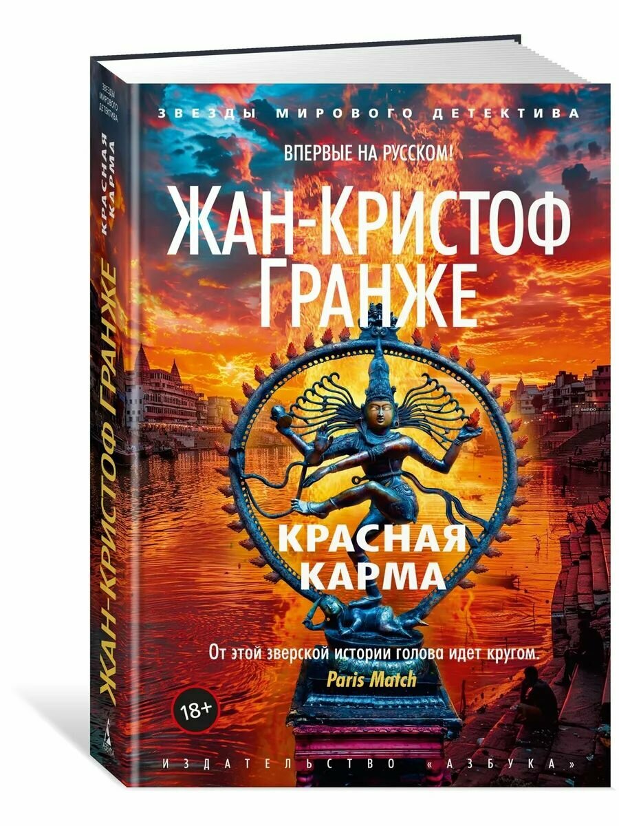 Красная карма