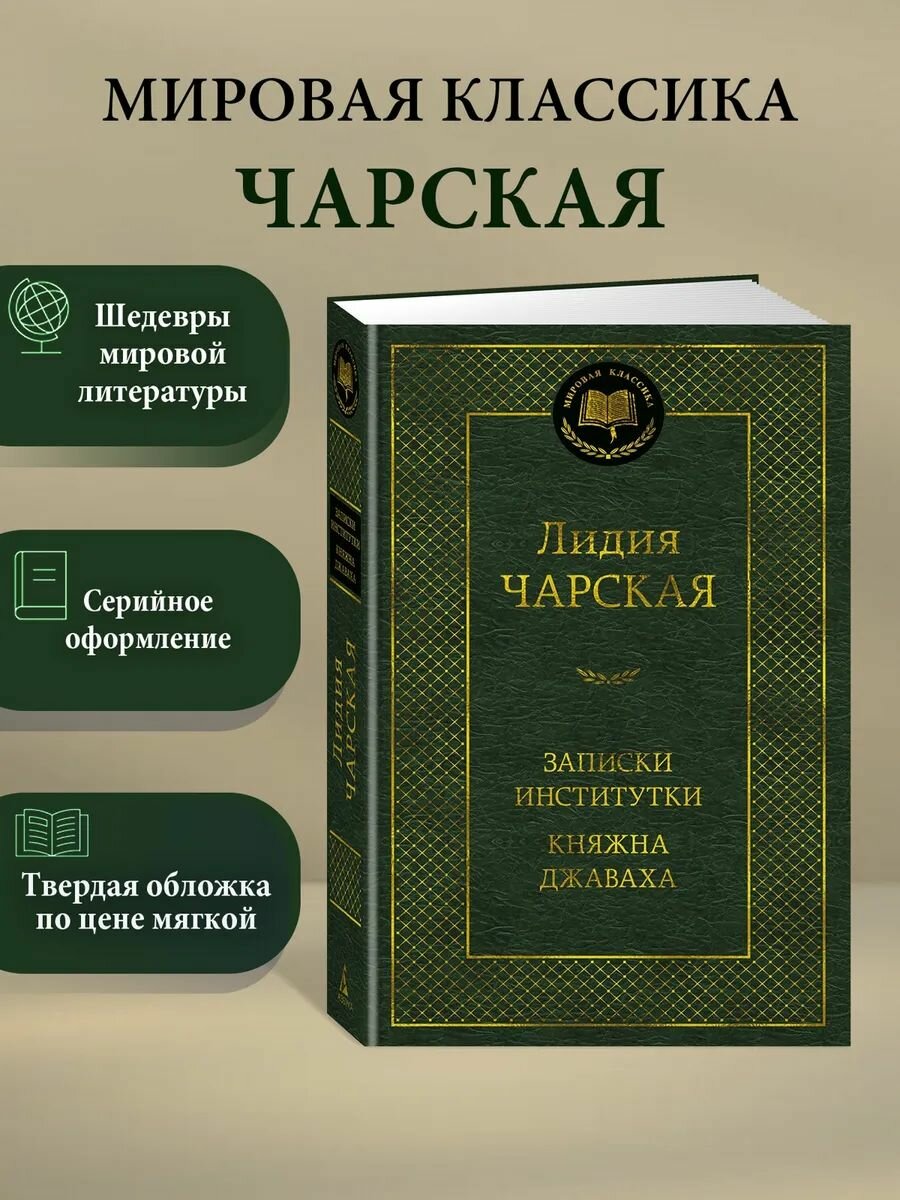 Записки институтки. Княжна Джаваха