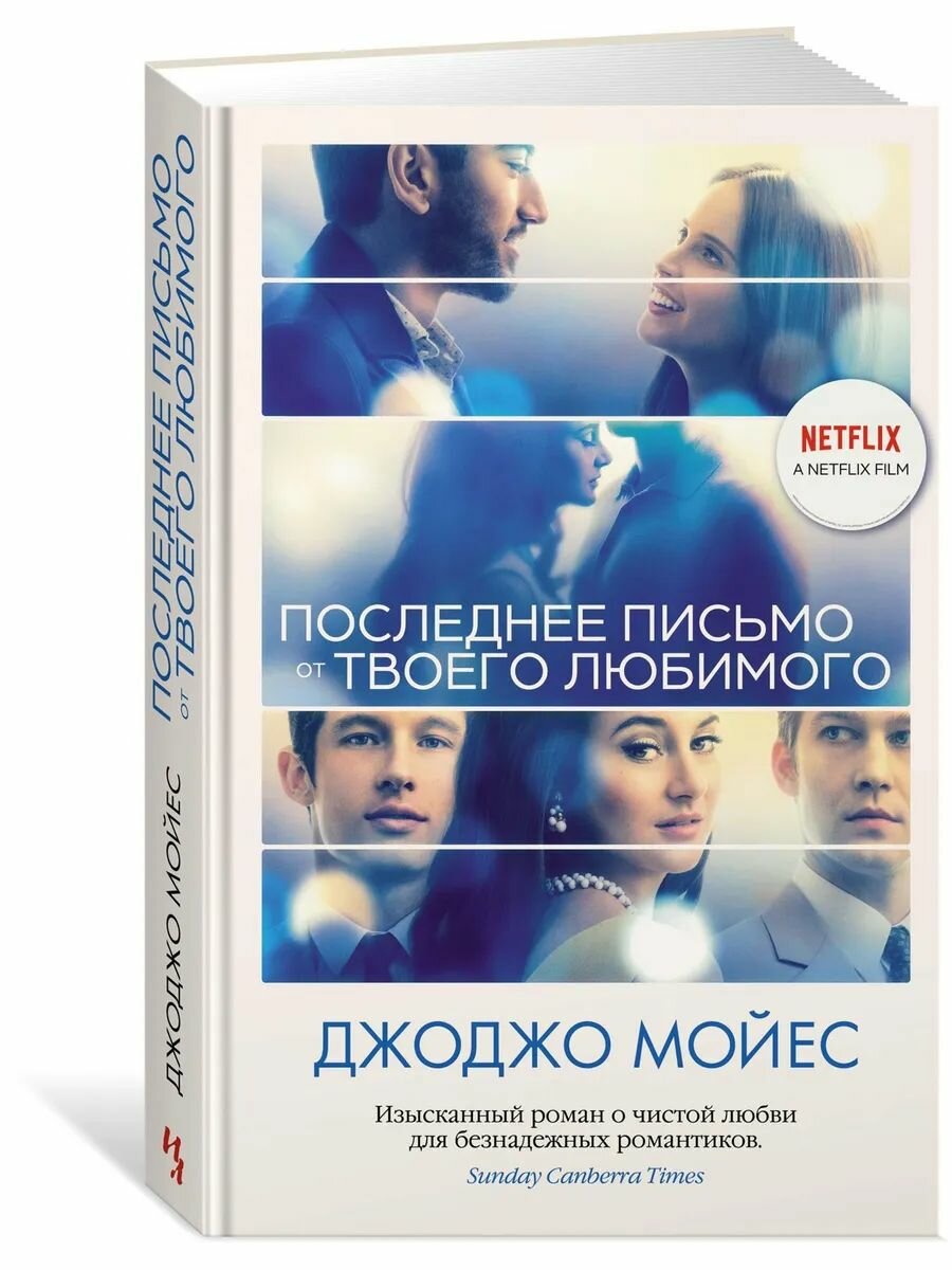Последнее письмо от твоего любимого (кин