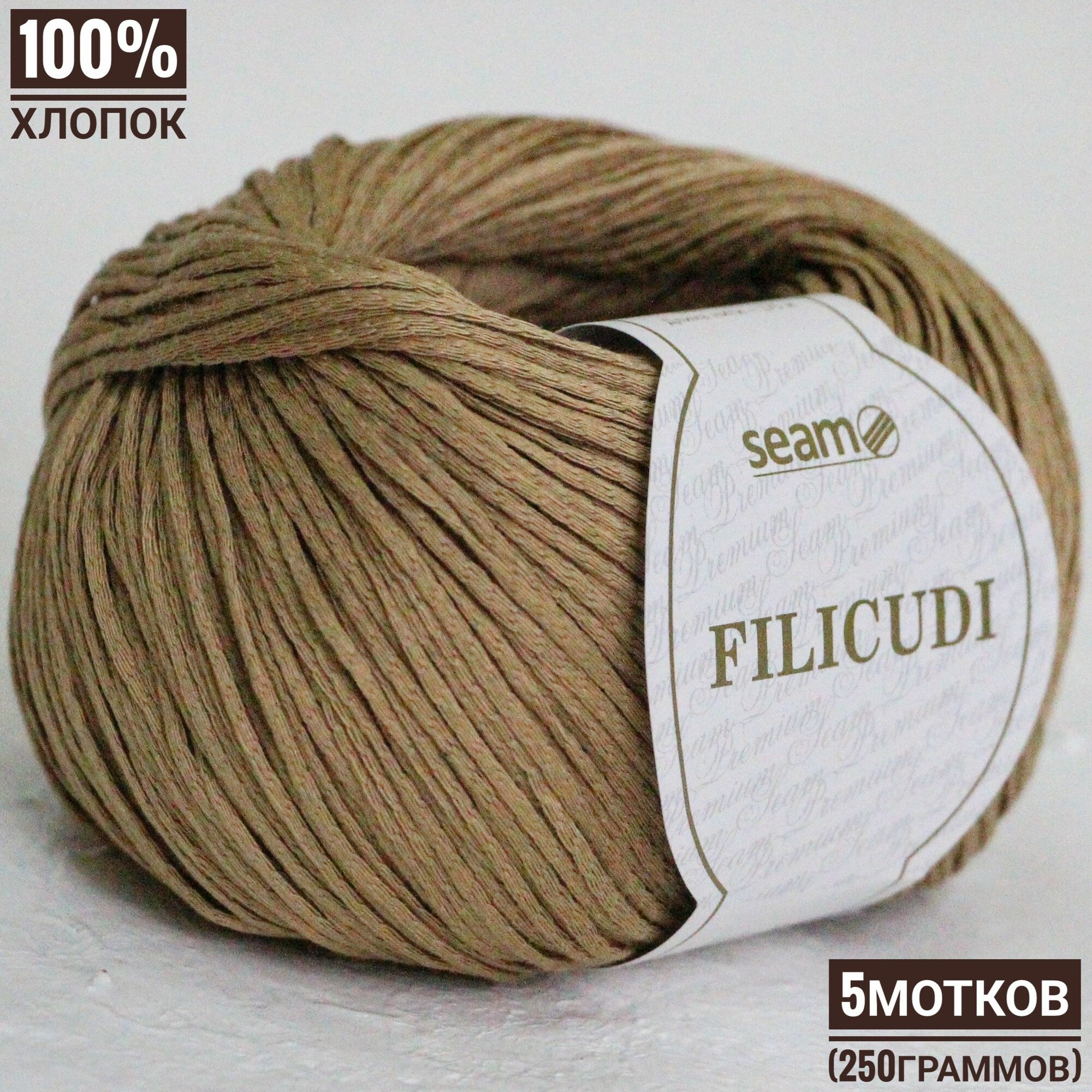 Филикуди 100% хлопок шнурок 50гр*175м*5шт мокрый песок 103