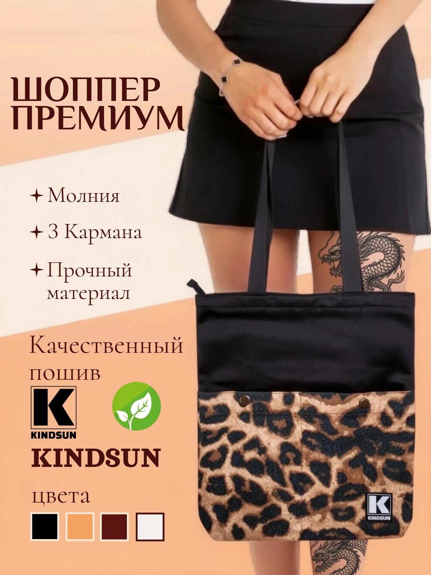 Сумка шоппер KINDSUN