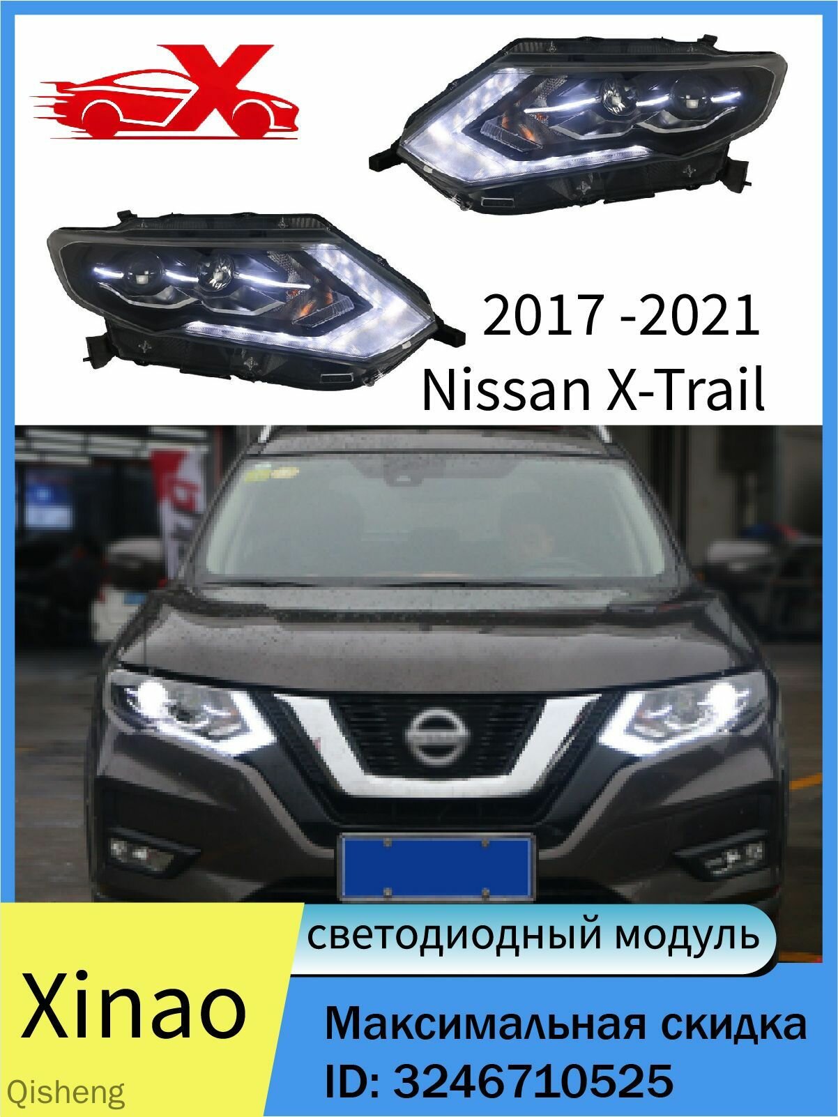 Фары автомобильные, 2 шт, арт. Светодиодные фары для моделей Nissan X-Trail с 2017 по 2021 год(Совместим с оригинальными