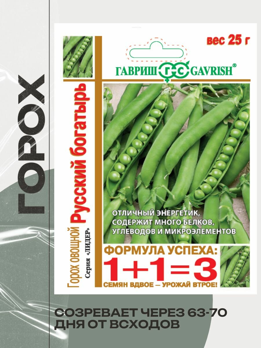 Семена гороха "Русский богатырь", серия 1+1, однолетние, от Гавриш