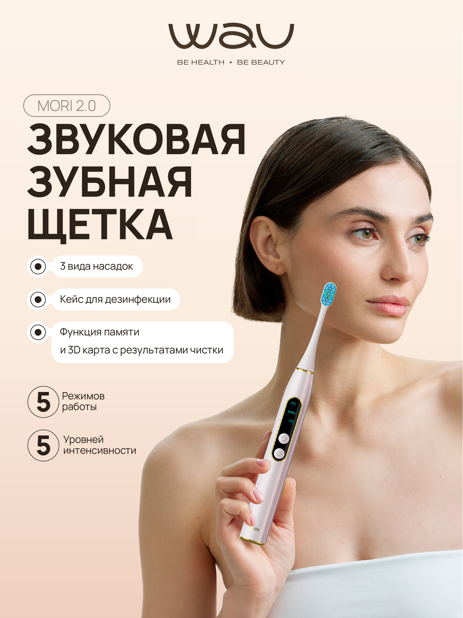 WAU Электрическая звуковая зубная щетка MORI 2.0, интеллектуальная