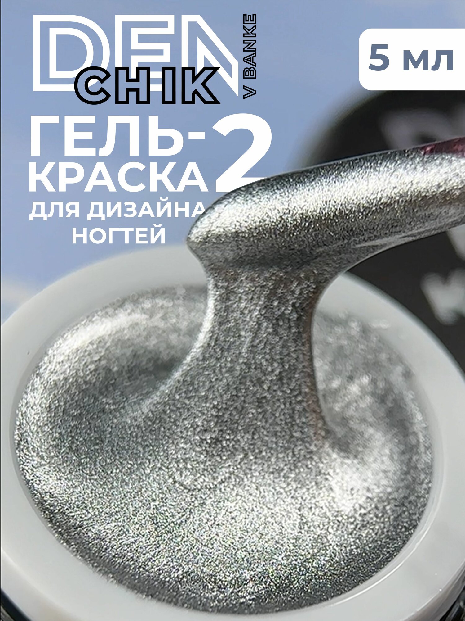 Гель краска для дизайна ногтей