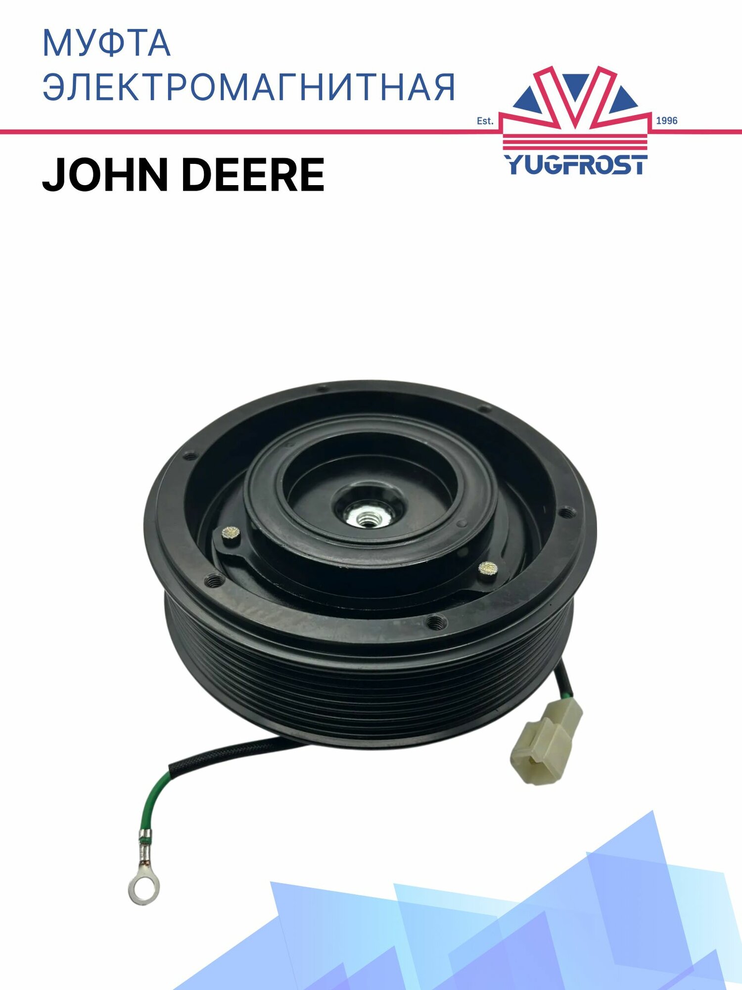 Муфта электромагнитная John Deere
