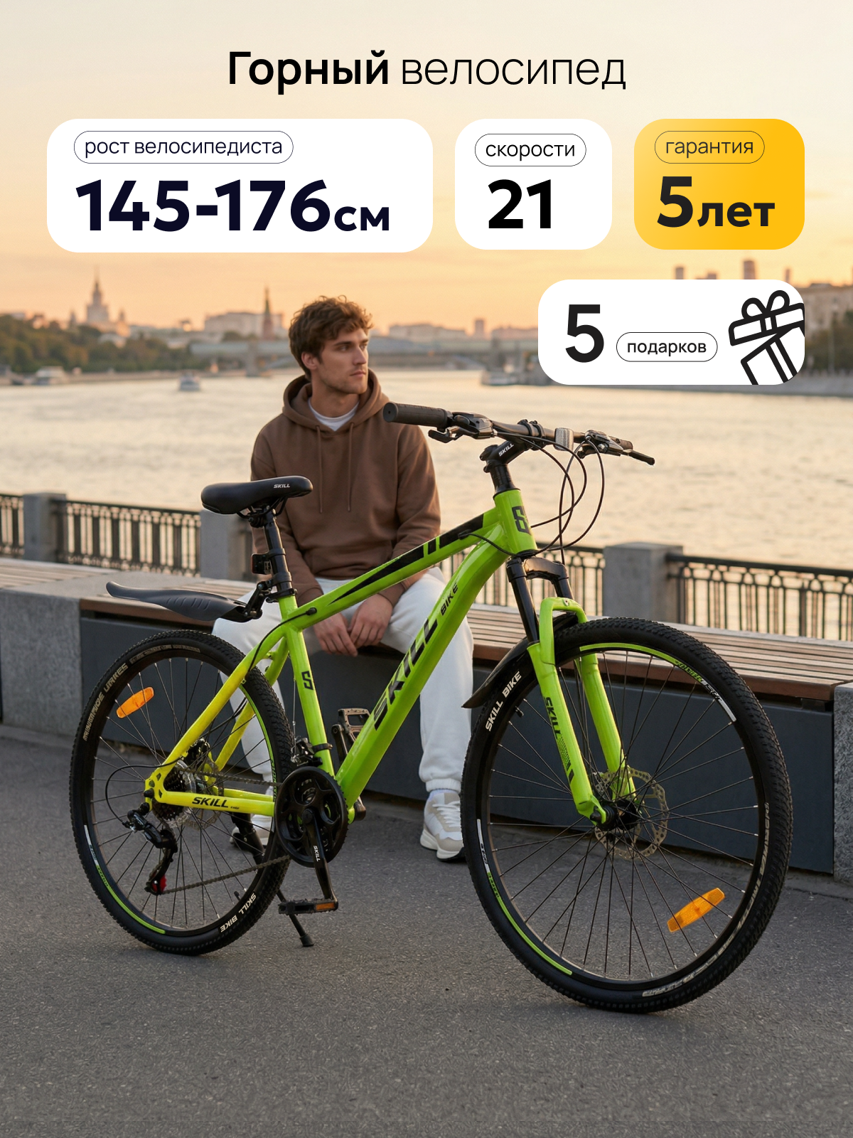 Велосипед Skill Bike NX-260, горный, 21 скорость, сталь, 26" колеса, зелено-желтый