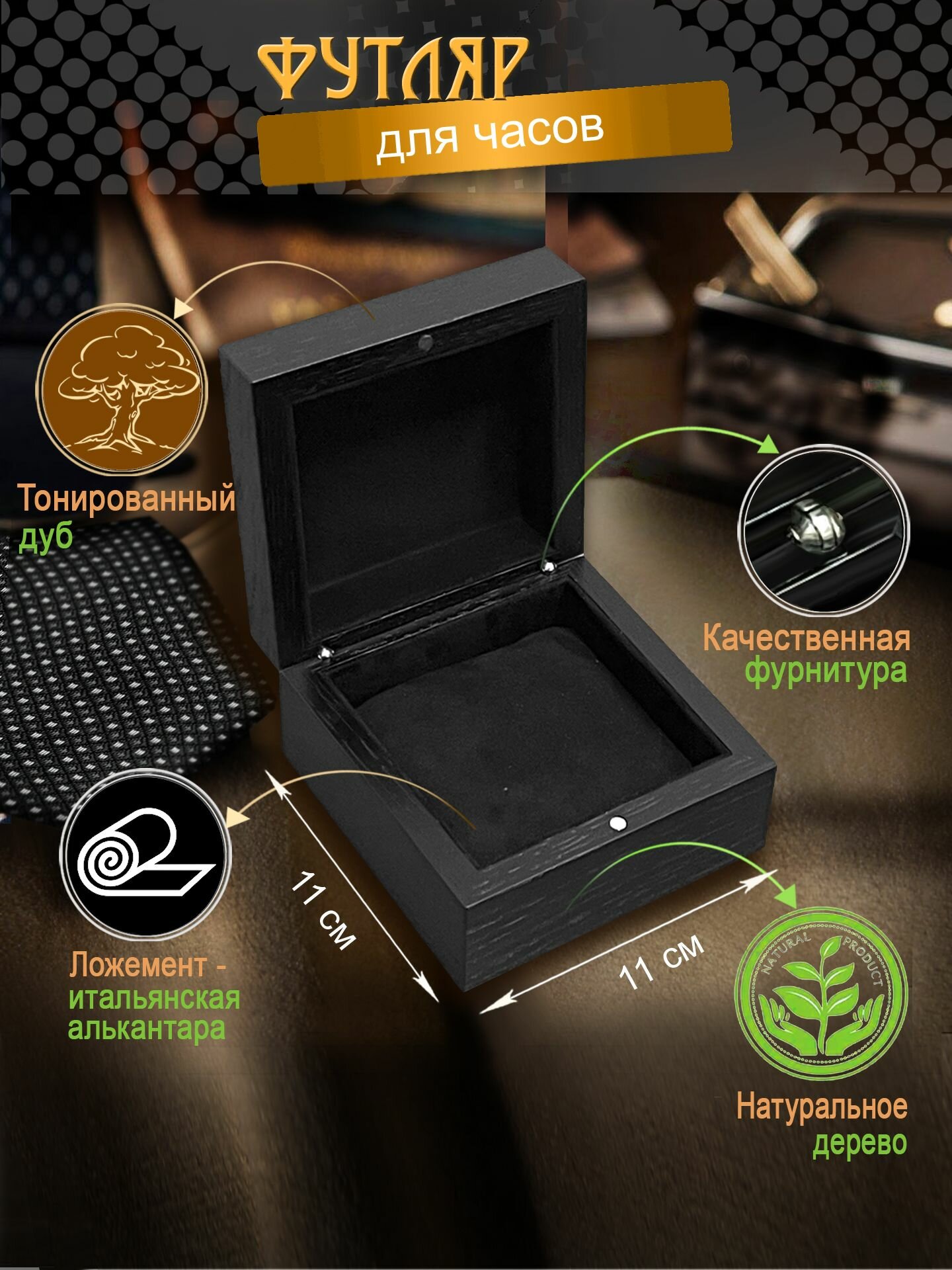 Коробка для часов подарочная / Деревянный футляр под часы / Коробка для хранения часов