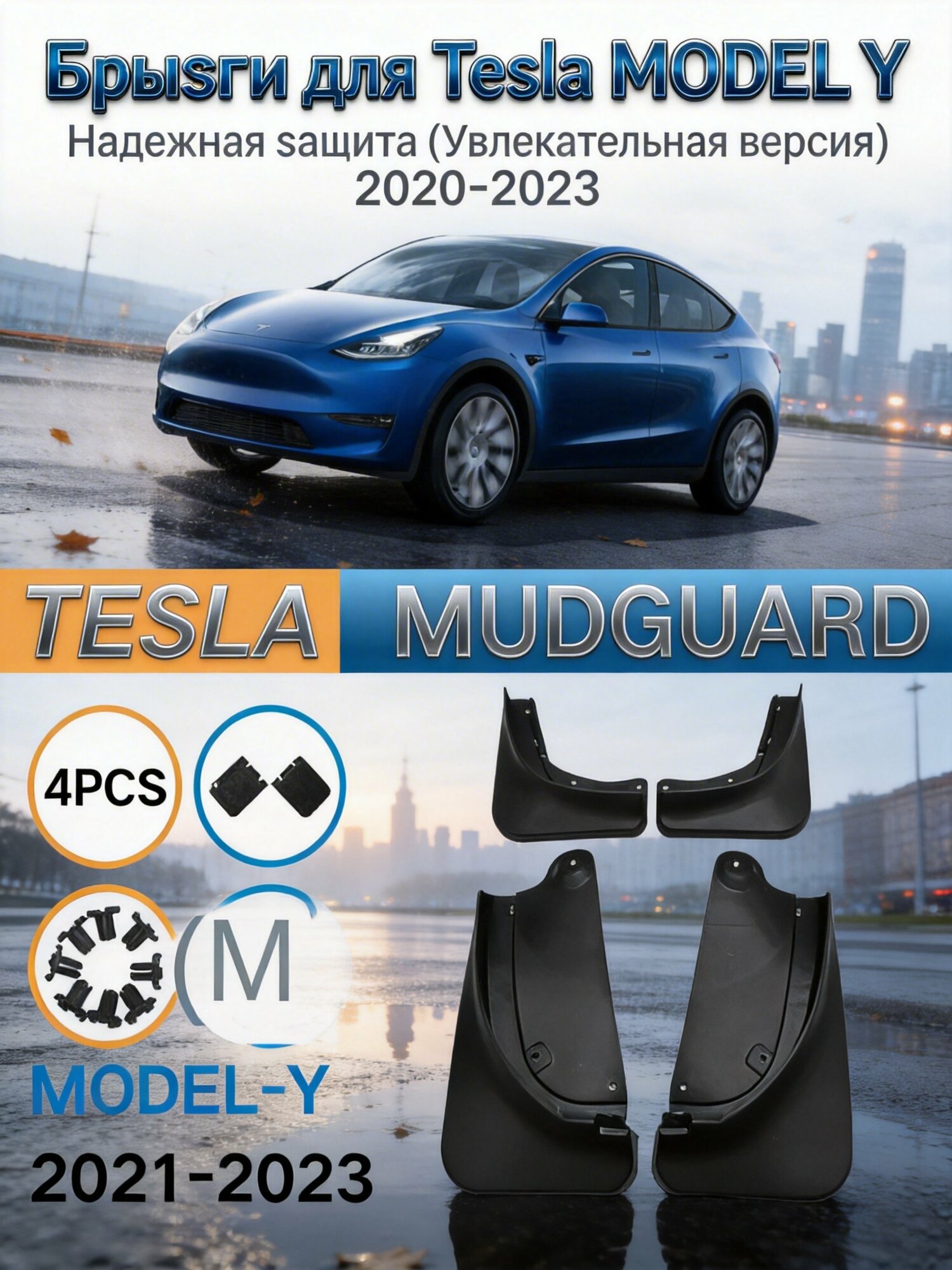 Брызговики для Tesla MODEL Y 2020-2023, комплект 4 шт для передних и задних колес увеличенная версия из АБС с идеальной посадкой и модным дизайном