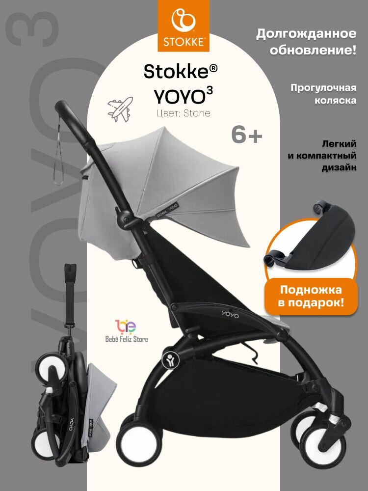 Stokke Yoyo 3 Прогулочная коляска легкая для путешествий в ручную кладь Black/Stone