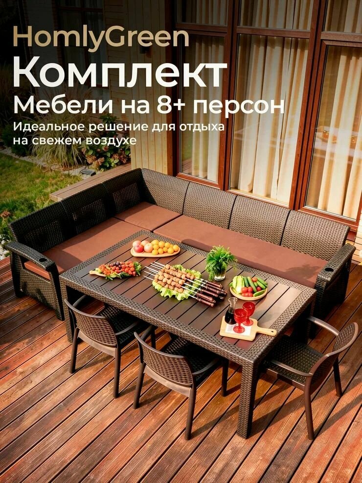 Комплект садовой мебели Set 5+3стула+обеденный стол 153х79, с комплектом коричневых подушек