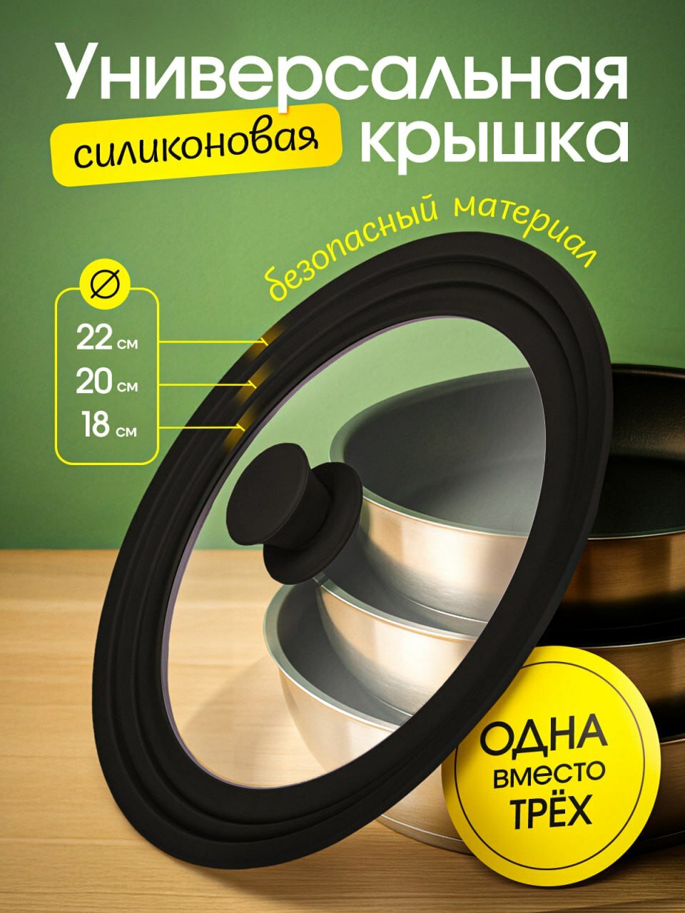 Крышка, мультиразмерная, силиконовая, стеклянная, чёрная, стекло, силикон