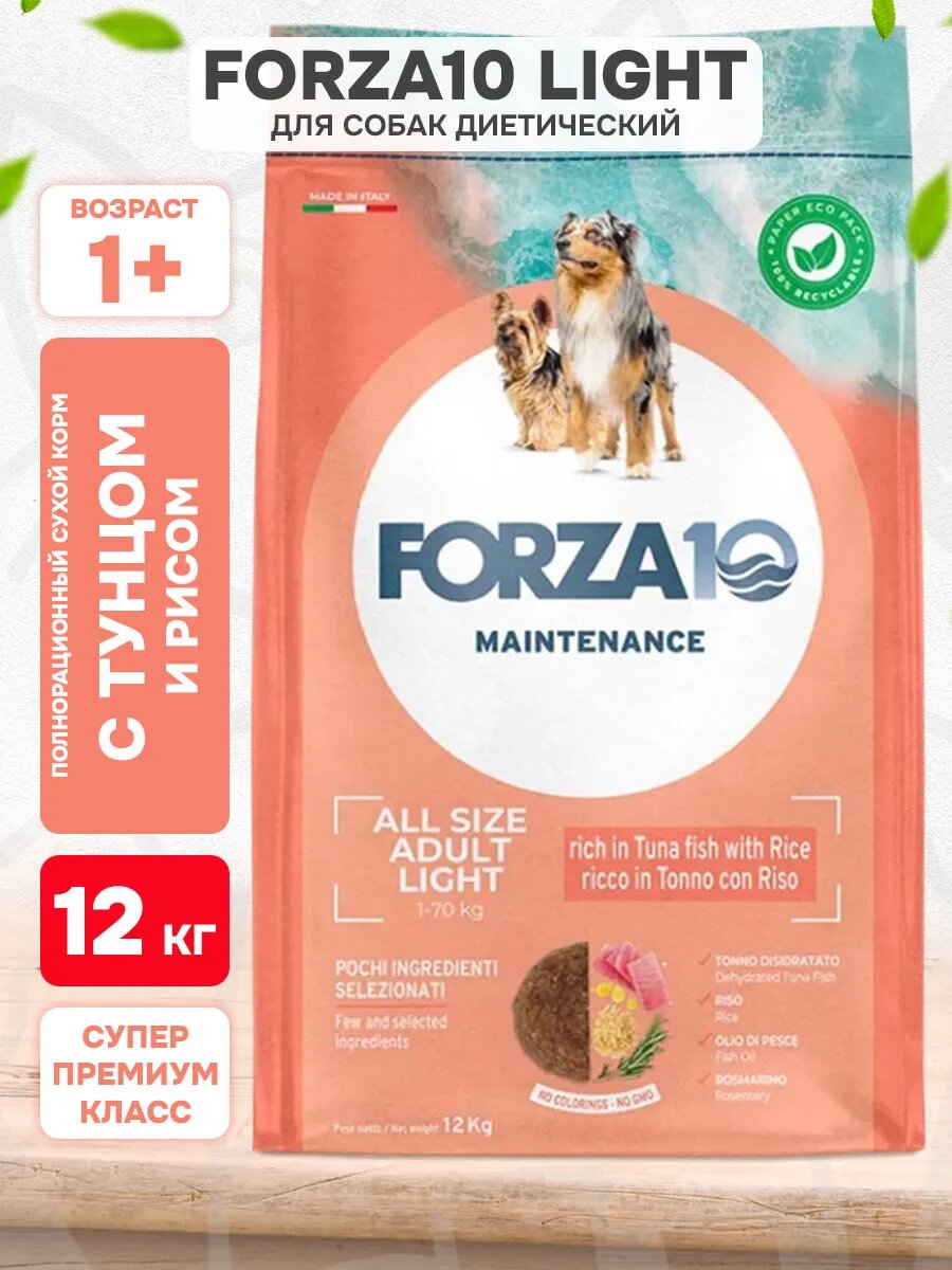Корм сухой Forza10 Dog Maintenance Adult All Breeds Light для взрослых собак всех пород с тунцом и рисом, 12 кг