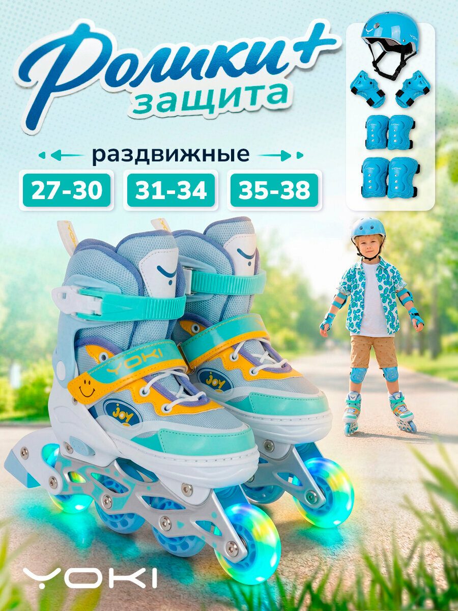 Ролики раздвижные со шлемом и защитой детские светящиеся JOY
