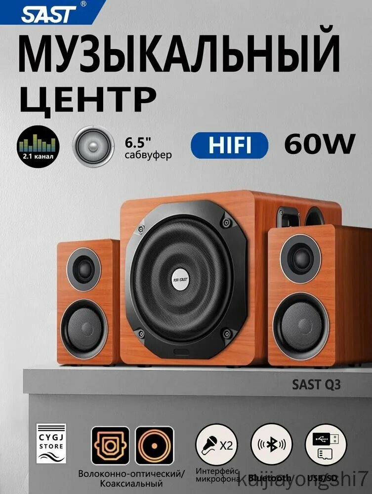 Деревянная мультимедийная компьютерная колонка SAST Q3, сабвуфер HiFi