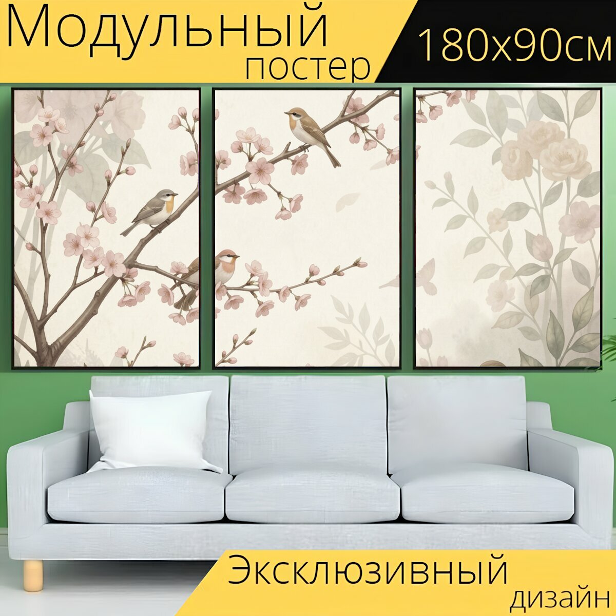 Модульный постер "Цветущие ветви с птицами. Нежная акварельная композиция с весенними цветами, тонкими ветками и поющими пернатыми." 180 x 90 см. для интерьера на стену в тубусе