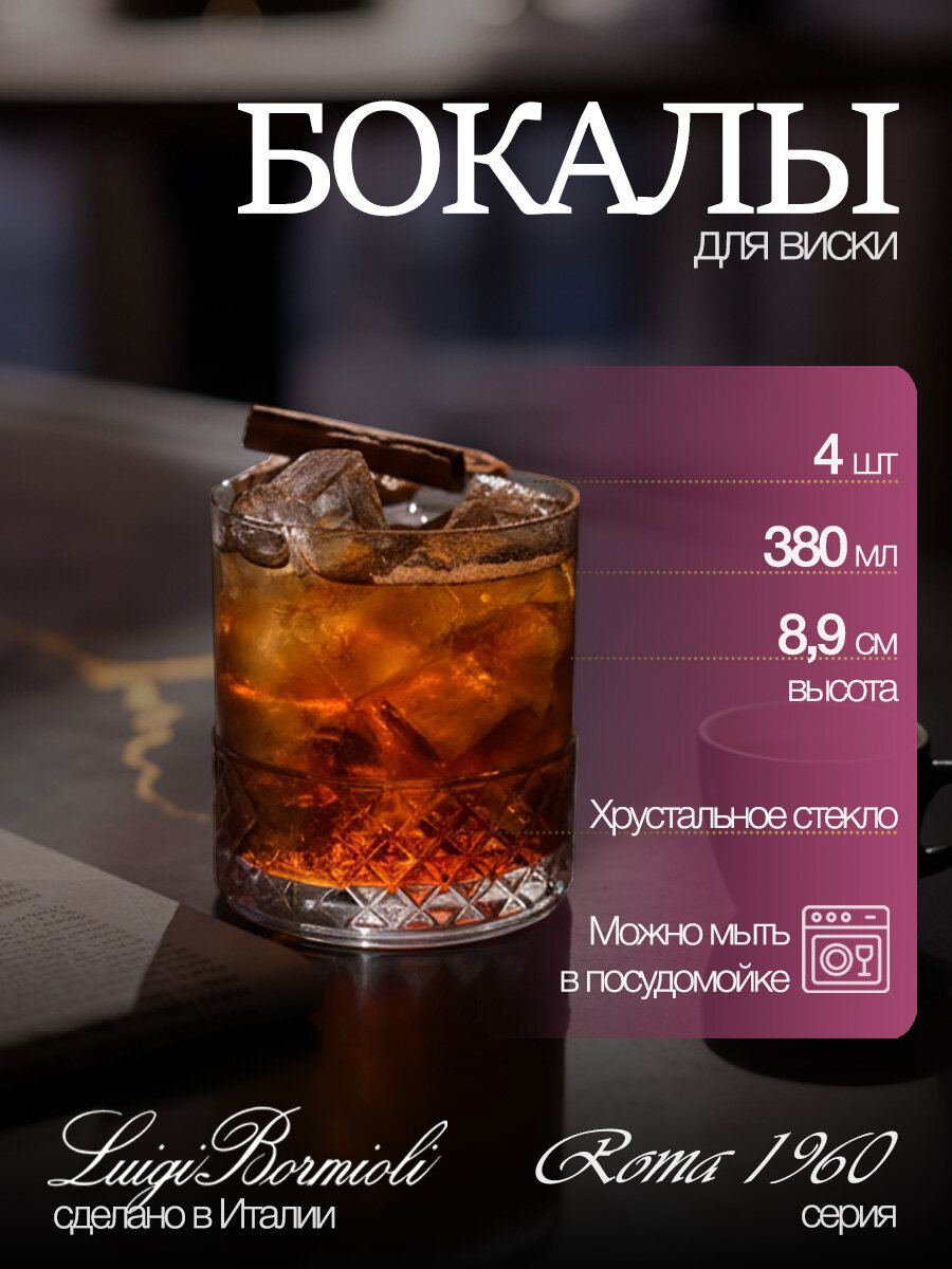 Набор стаканов LUIGI BORMIOLI Roma 1960 A12708G1002AA02, хрусталь, 380мл, 4 шт