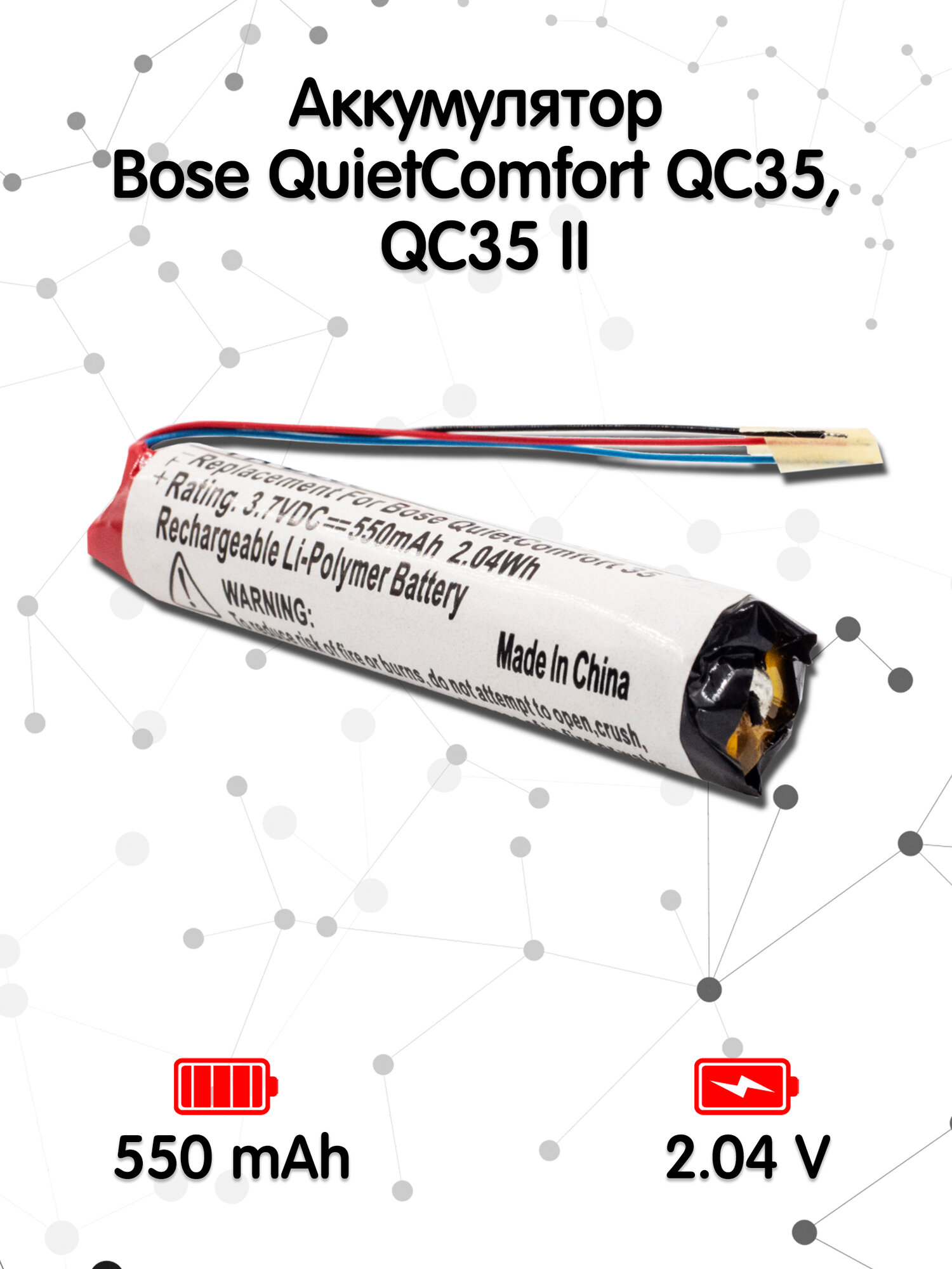Аккумулятор для наушников Bose QuietComfort QC35, QC35 II