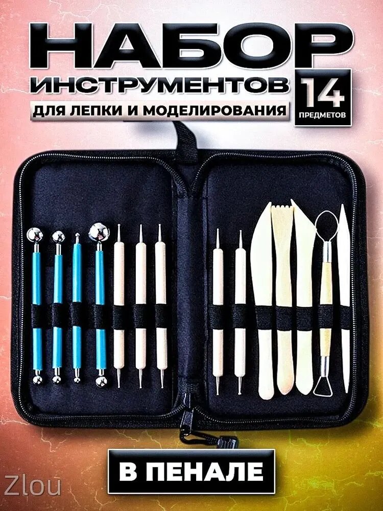 Набор инструментов для лепки и моделирования / Стеки для лепки из глины и пластилина