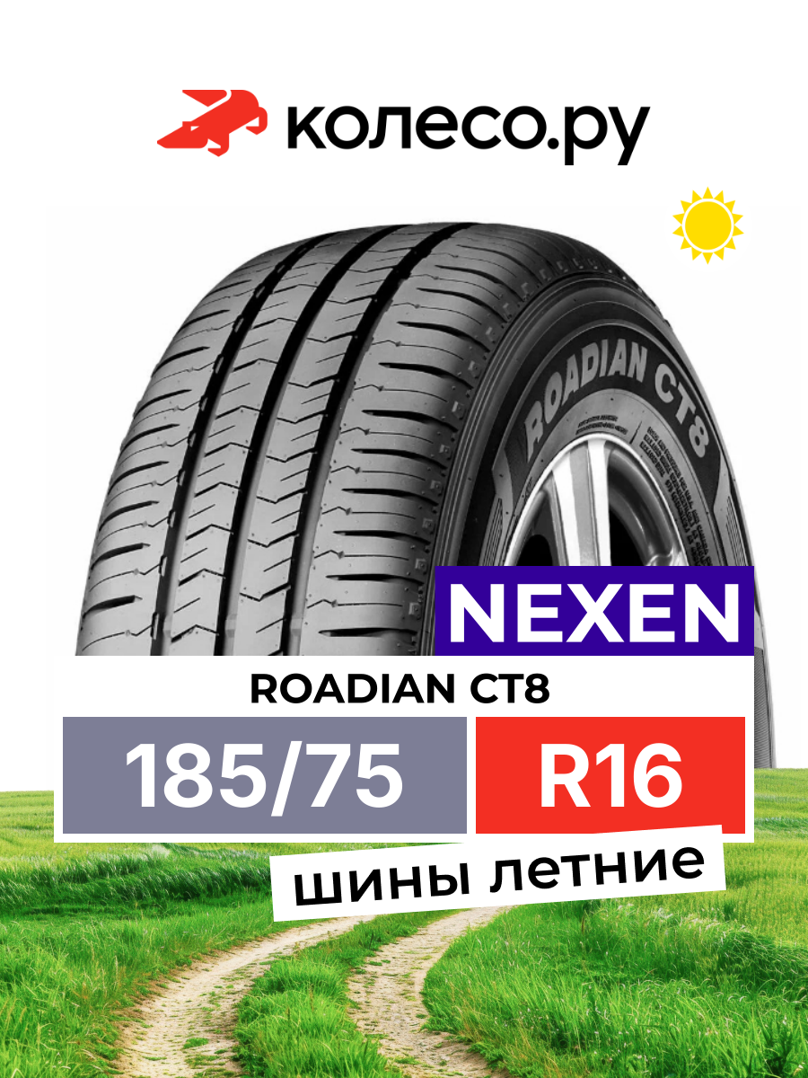 Шины летние NEXEN Roadian CT8 185/75 R16 104/102T нешипованная летняя резина