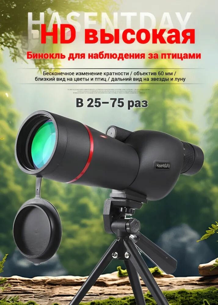 Зрительная труба SVBONY SV28 PLUS 25-75x 60мм, 23мм большой окуляр