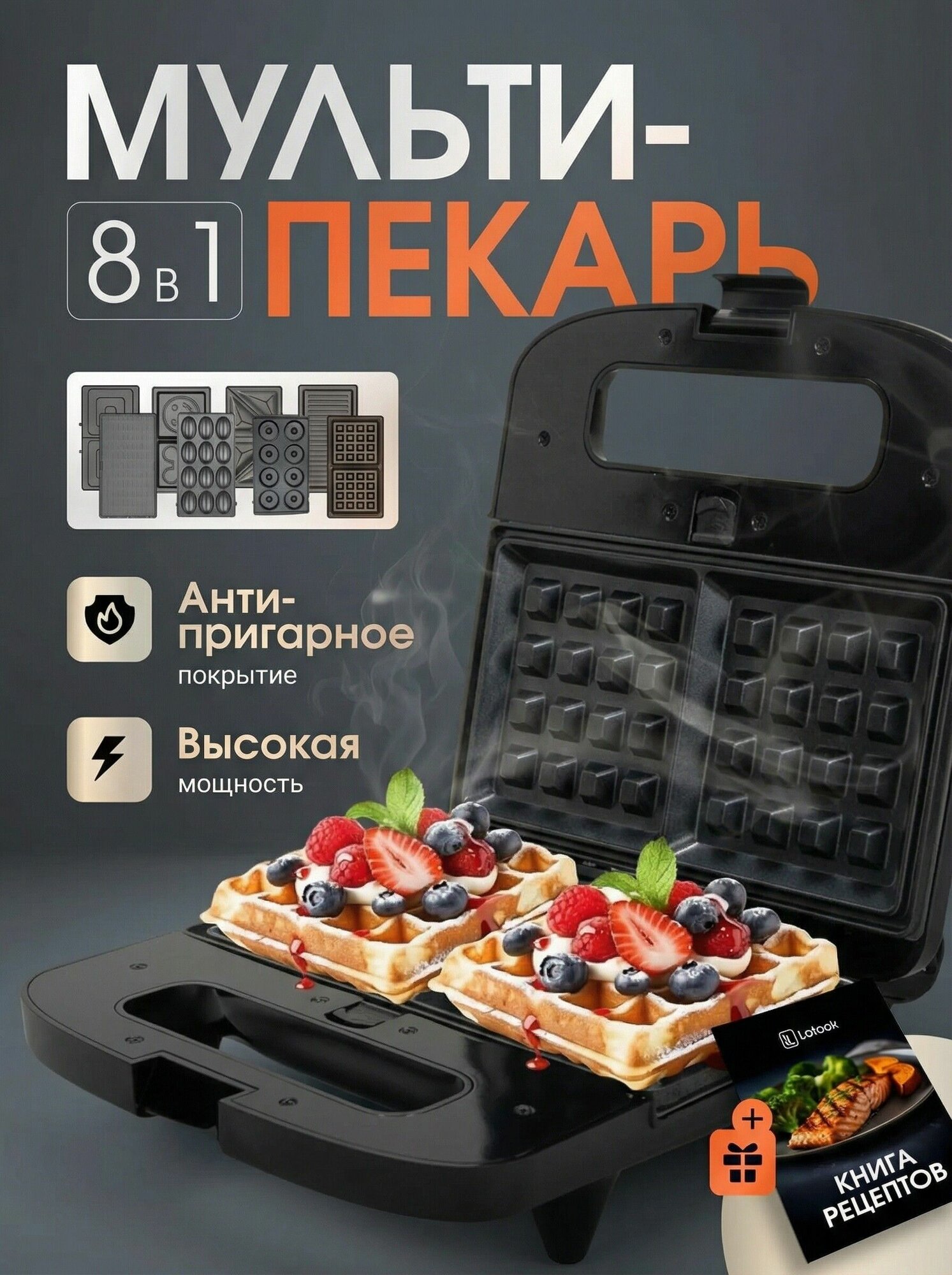Мультипекарь