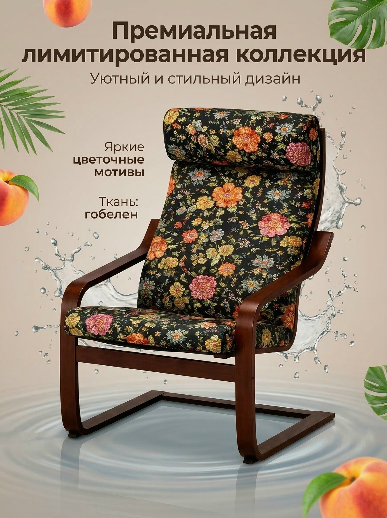 Чехол на кресло Поэнг (поэнг) гобеленовый / Съемный чехол на кресло IKEA (Икеа), коллекция «Винтажный нуар»