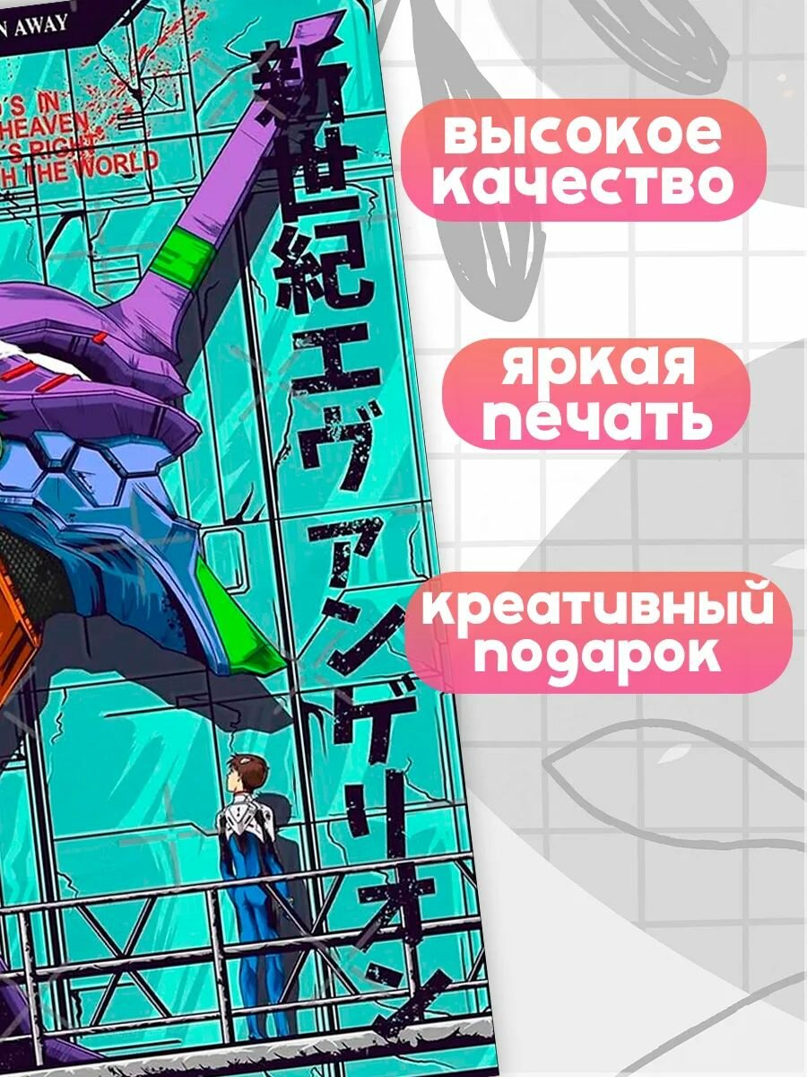Постер на стену Евангелион, , плакат 1шт, А3 размер. — фото 1