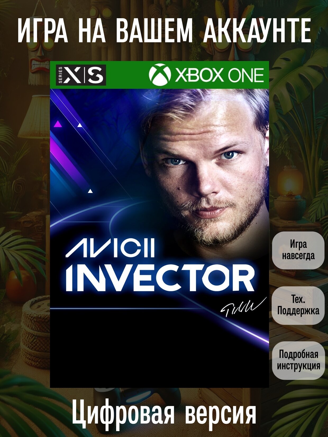 AVICII Invector | Xbox One/Series X|S | Музыка | Цифровая версия