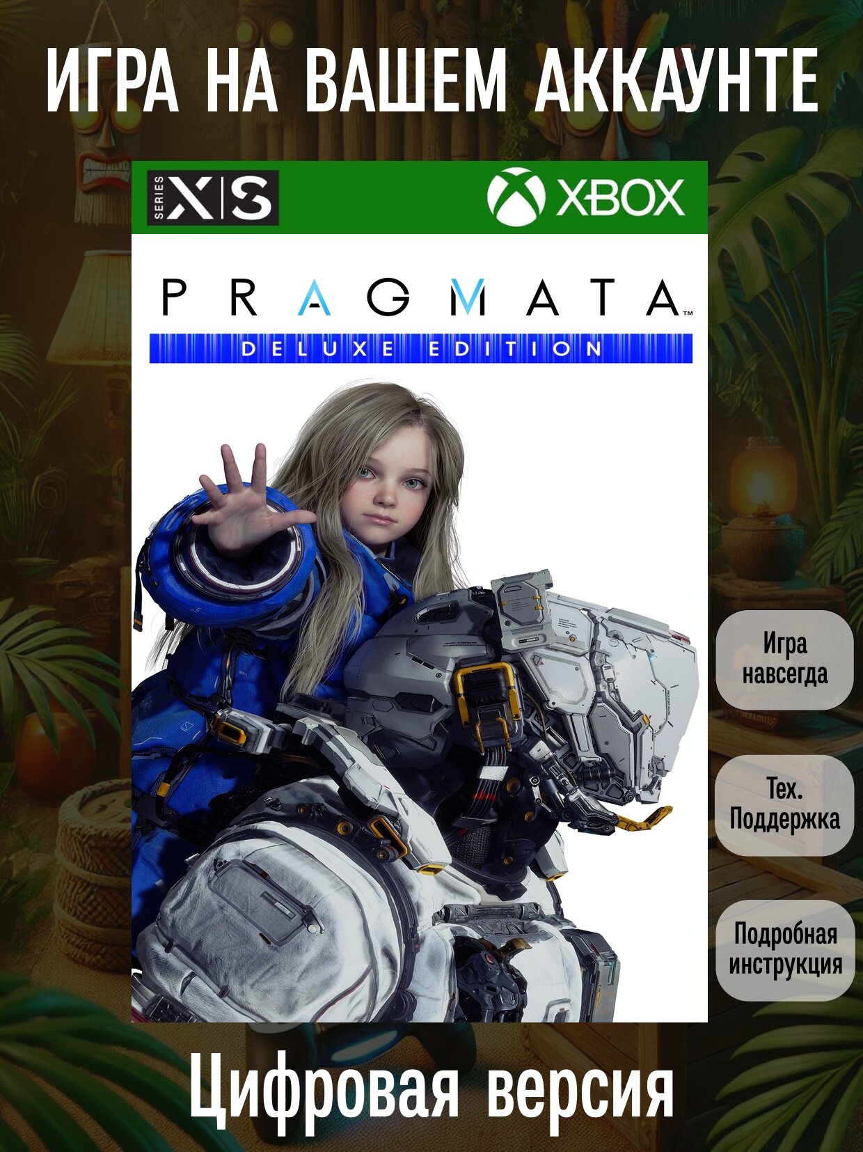 PRAGMATA Deluxe Edition | Xbox Series X|S | Цифровая версия