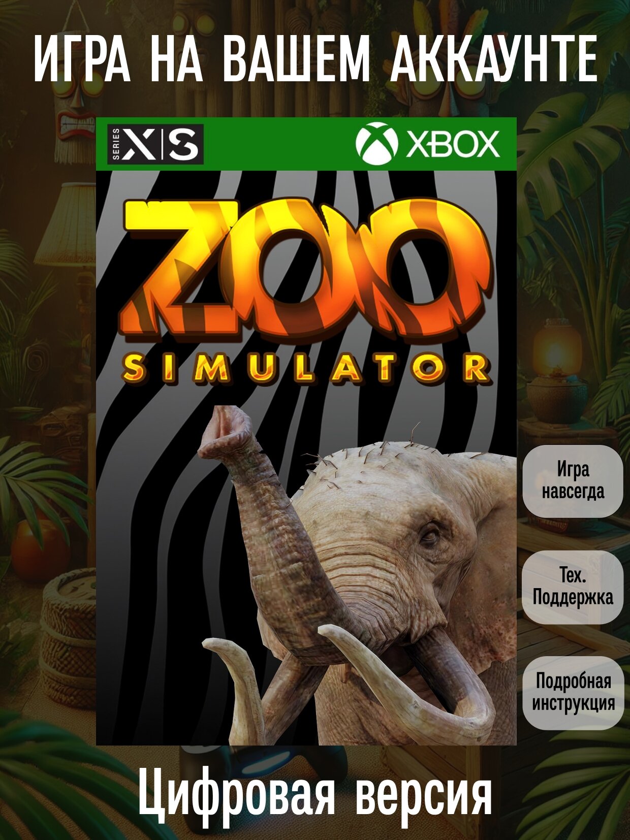 Zoo Simulator | Xbox Series X|S | Симулятор | Цифровая версия