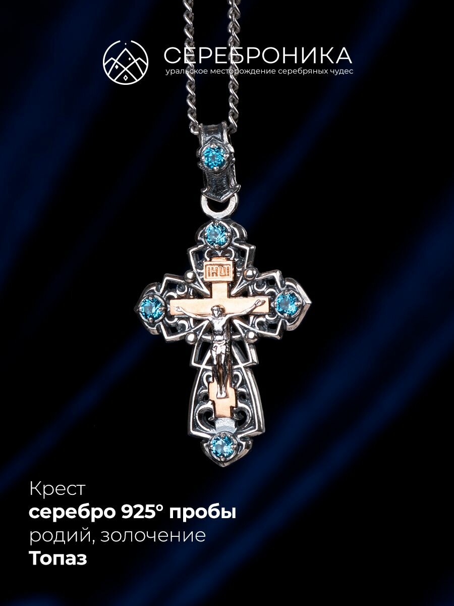 Крестик, серебро, 925 проба, родирование, топаз