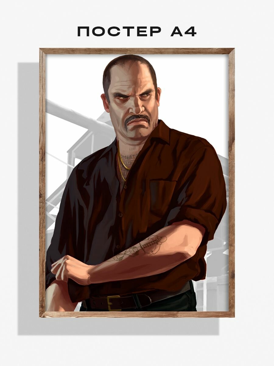 Постер А4 на стену ГТА GTA, 21х30 см, без рамы