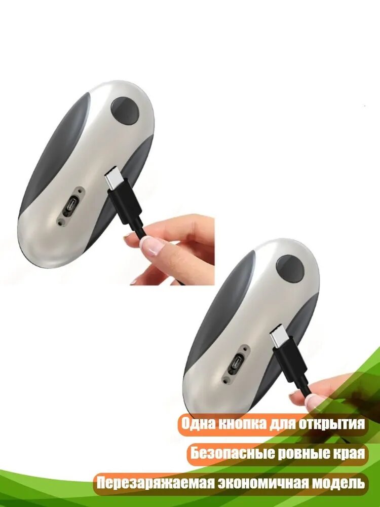 Электрический автоматический консервный нож, - 2шт