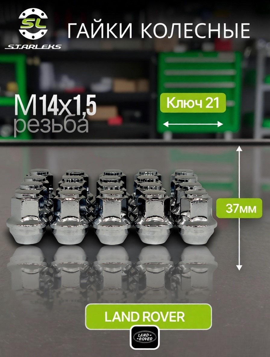 Гайка колесная Starleks 801948V M14x1,5 , конус , высота 37 мм , ключ 21 мм, хромированная, 20 штук