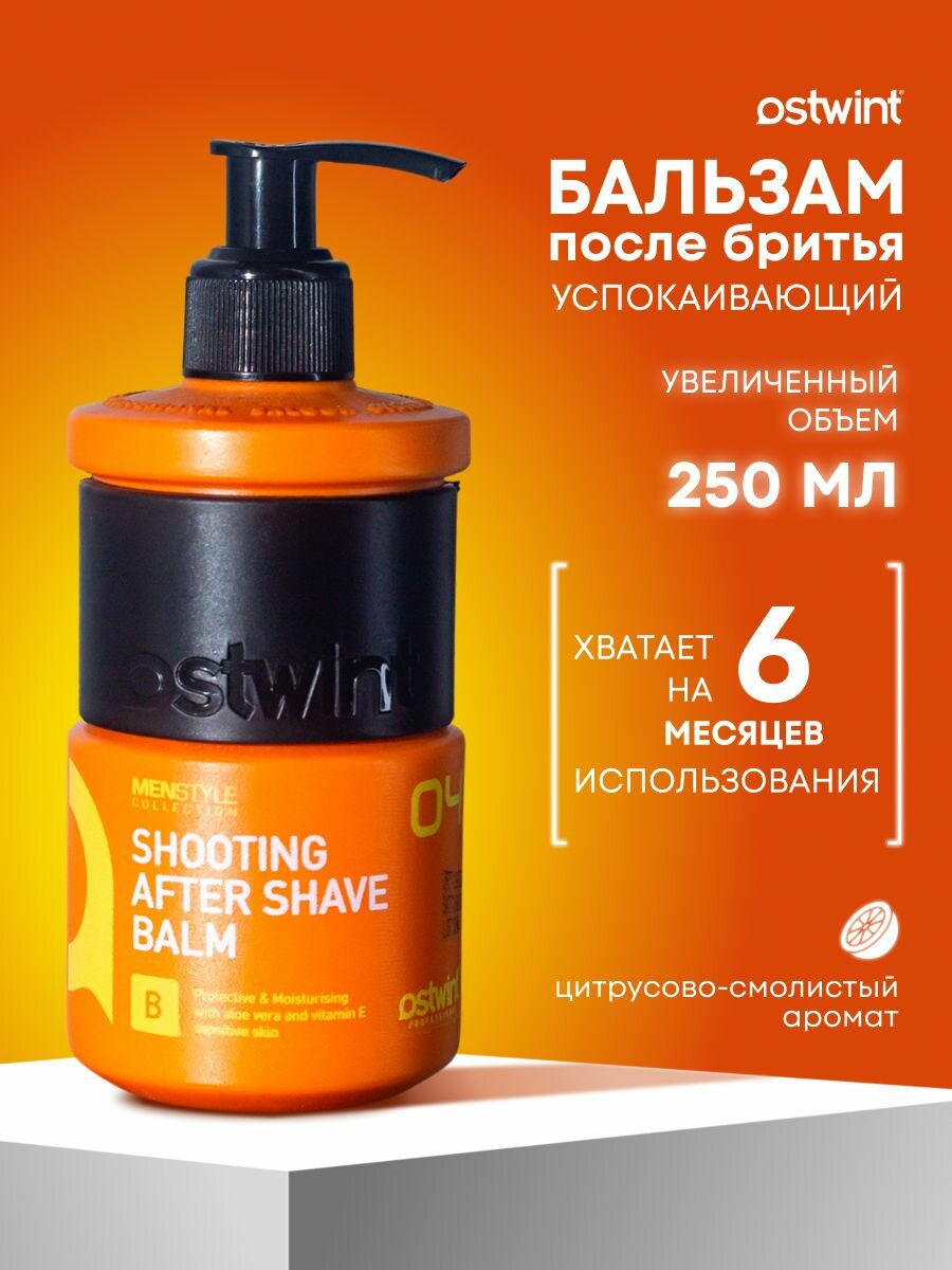 Ostwint Professional Бальзам после бритья MEN увлажняющий 250 мл