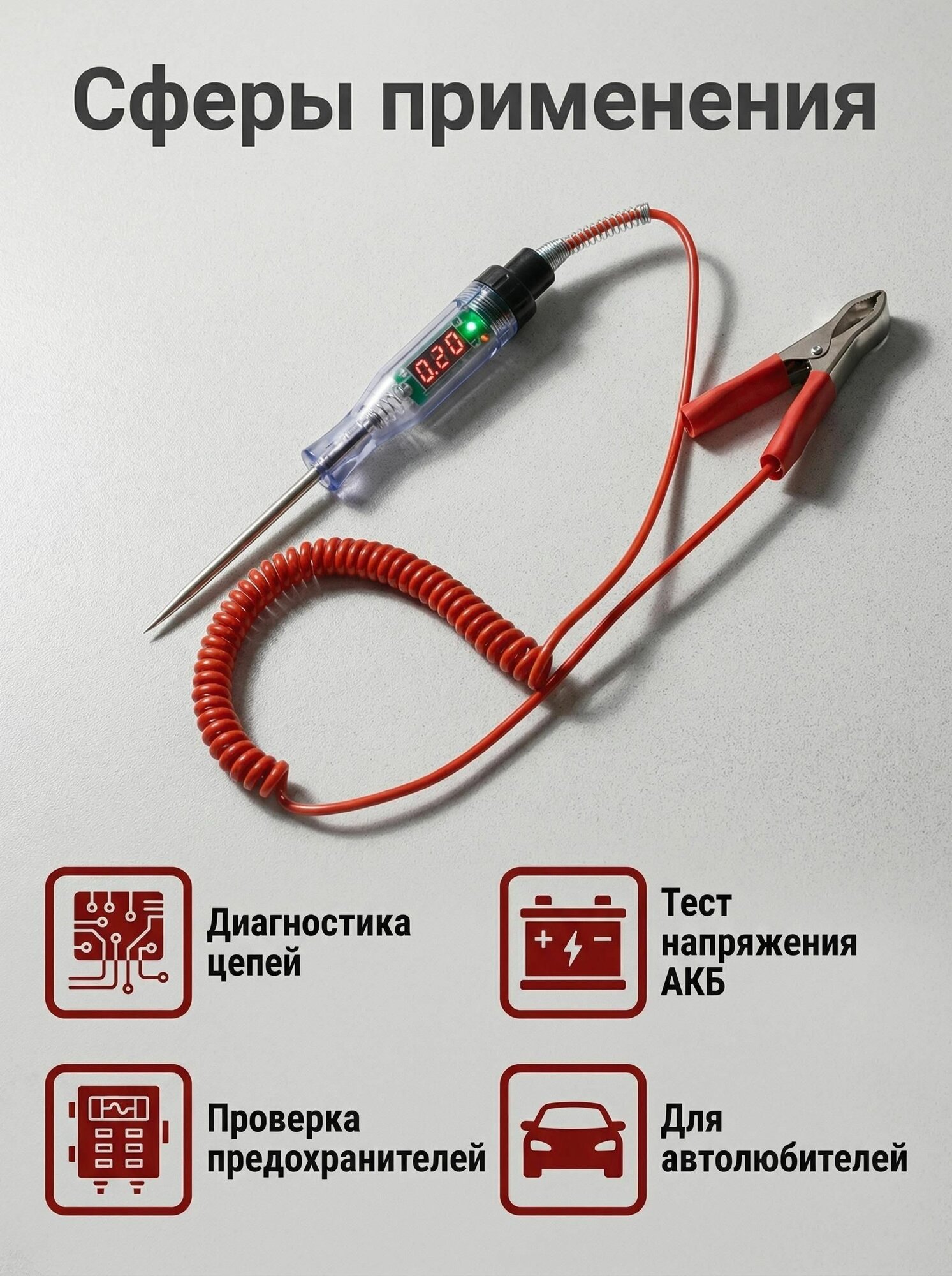 Автотестер, тестер автомобильный, пробник игла 6В, 12В, 24В, 120В