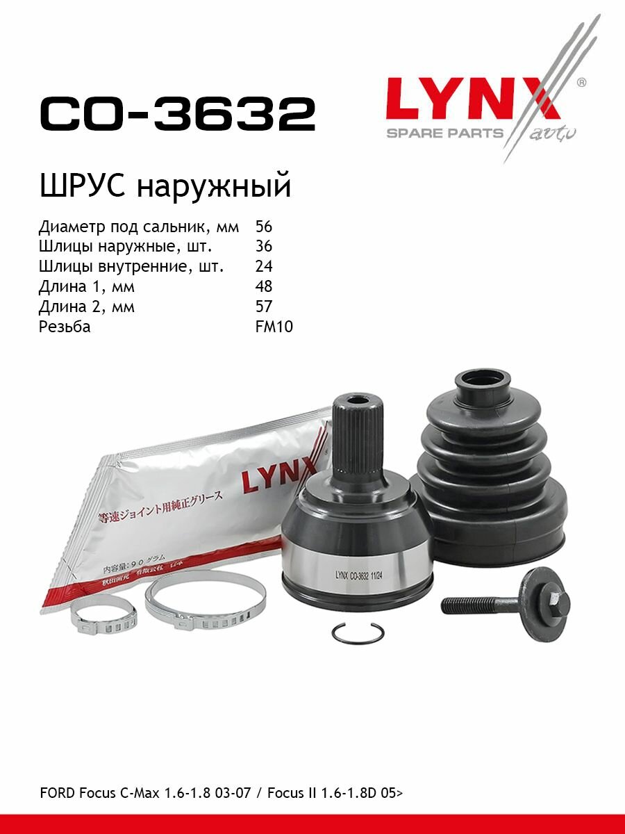 ШРУС FORD Focus C MAX 1.6 1.8 03 07, Focus II 1.6 1.8D 05 наружный (LYNXauto)