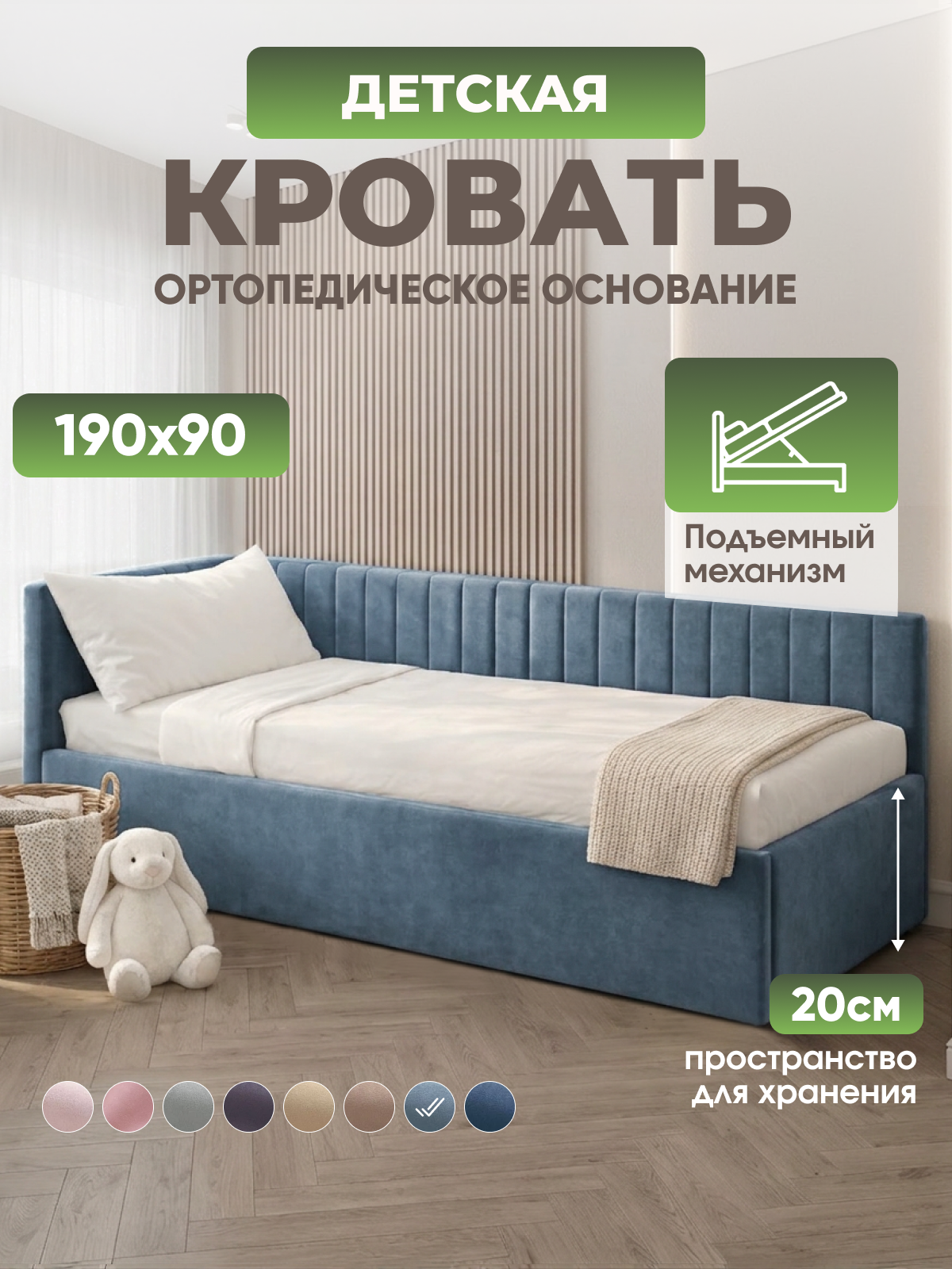 Кровать Ричи Лайт 190х90 , с подъемным механизмом, пыльно синий велюр