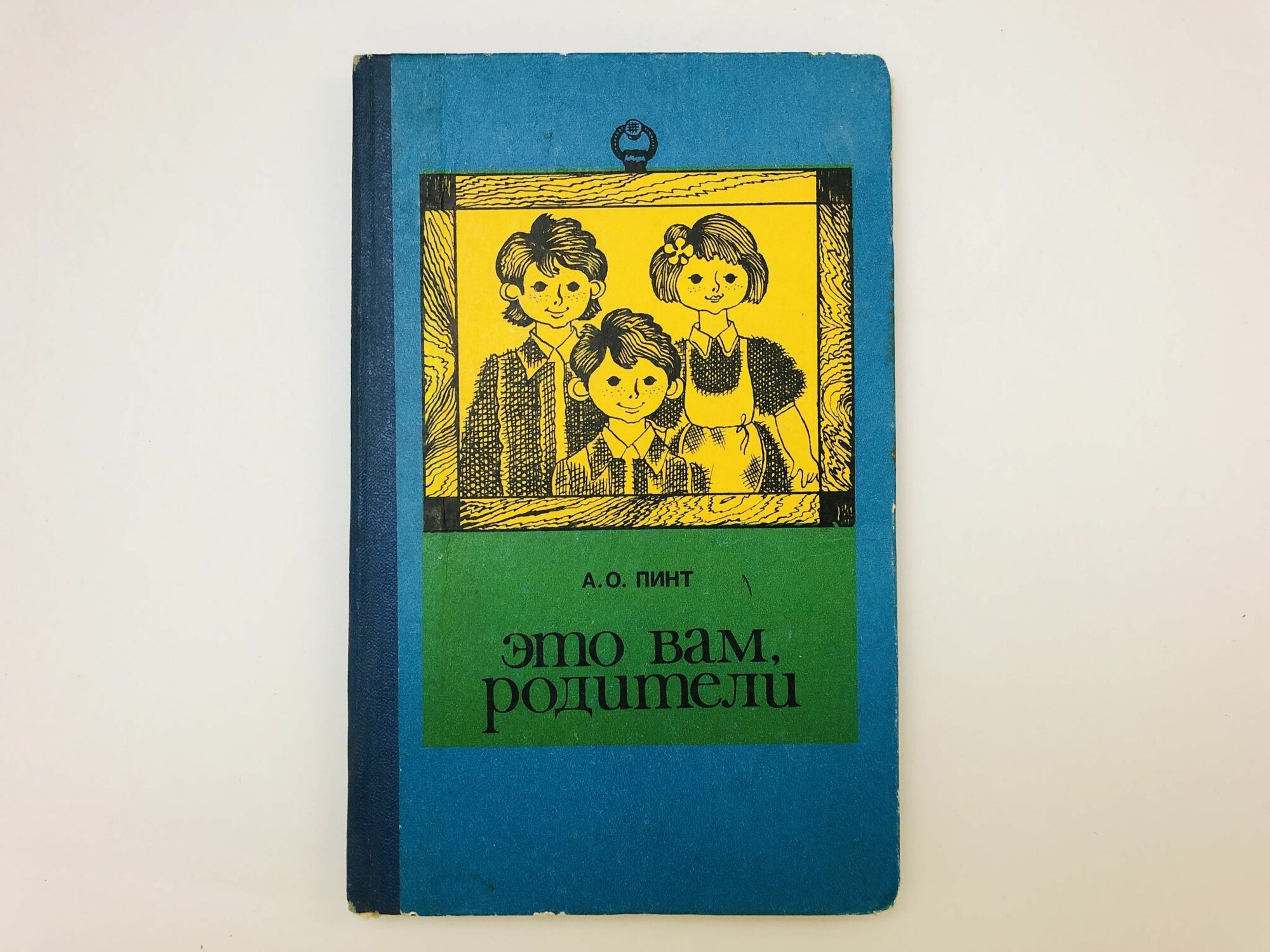 Это Вам, родители. Книга вторая. Размышление над письмами