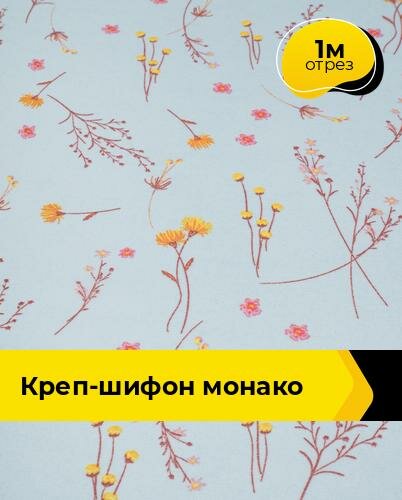 Ткань для шитья креп-шифон плательная, отрез 1 м*150 см, цвет мультиколор