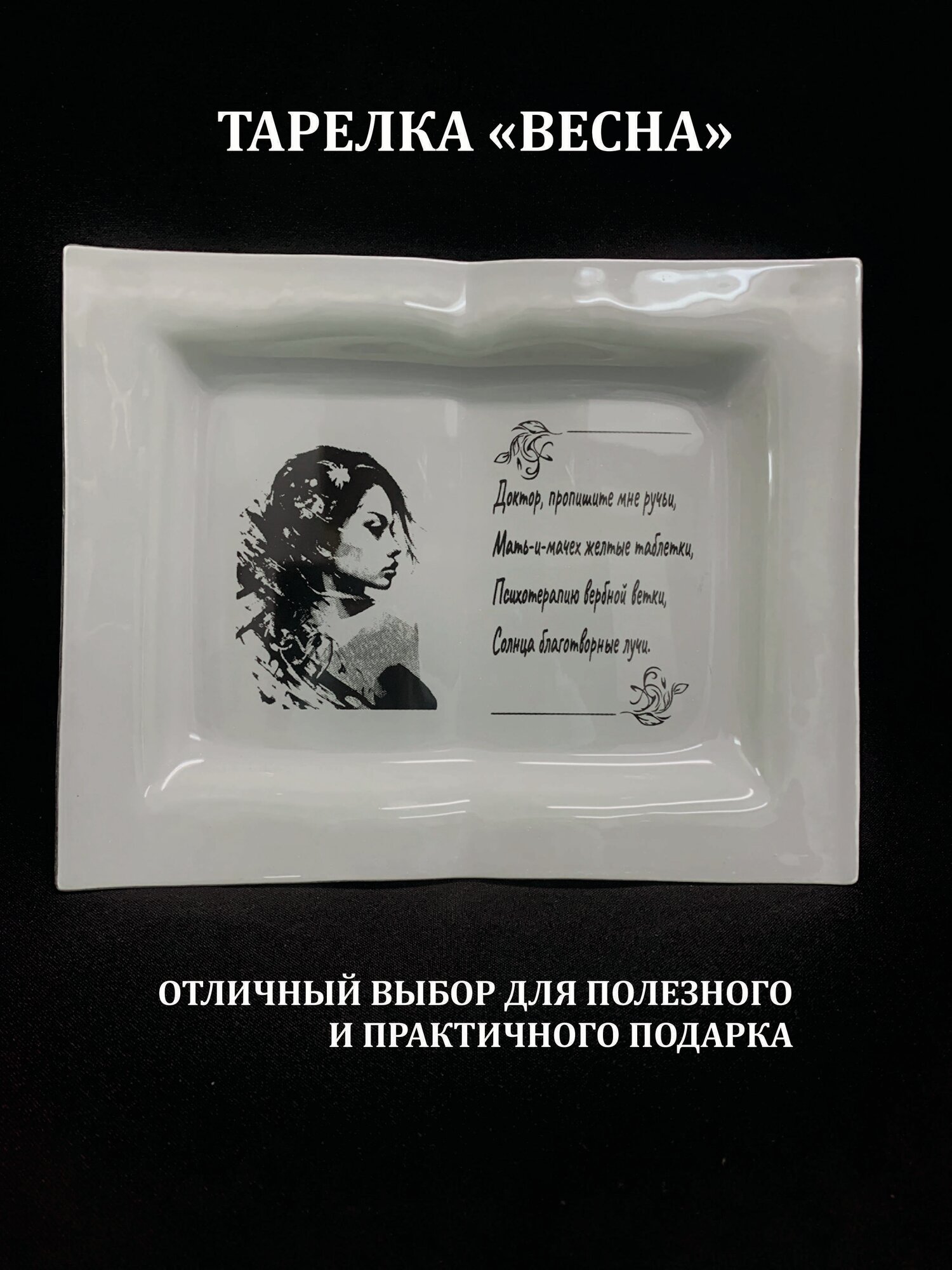 Блюдо сервировочное Книга "Весна", тарелка десертная 23 см