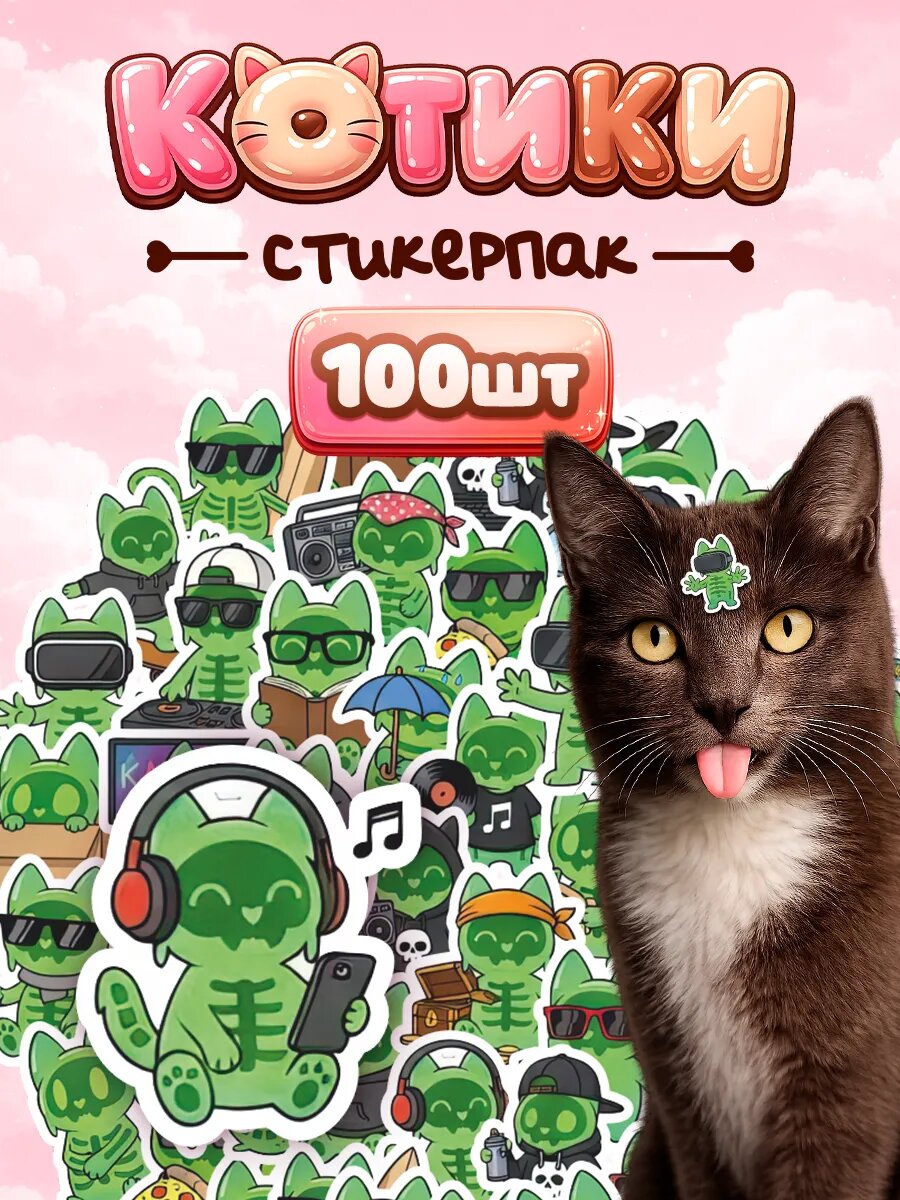 Наклейки Котики стикеры для детей милые набор