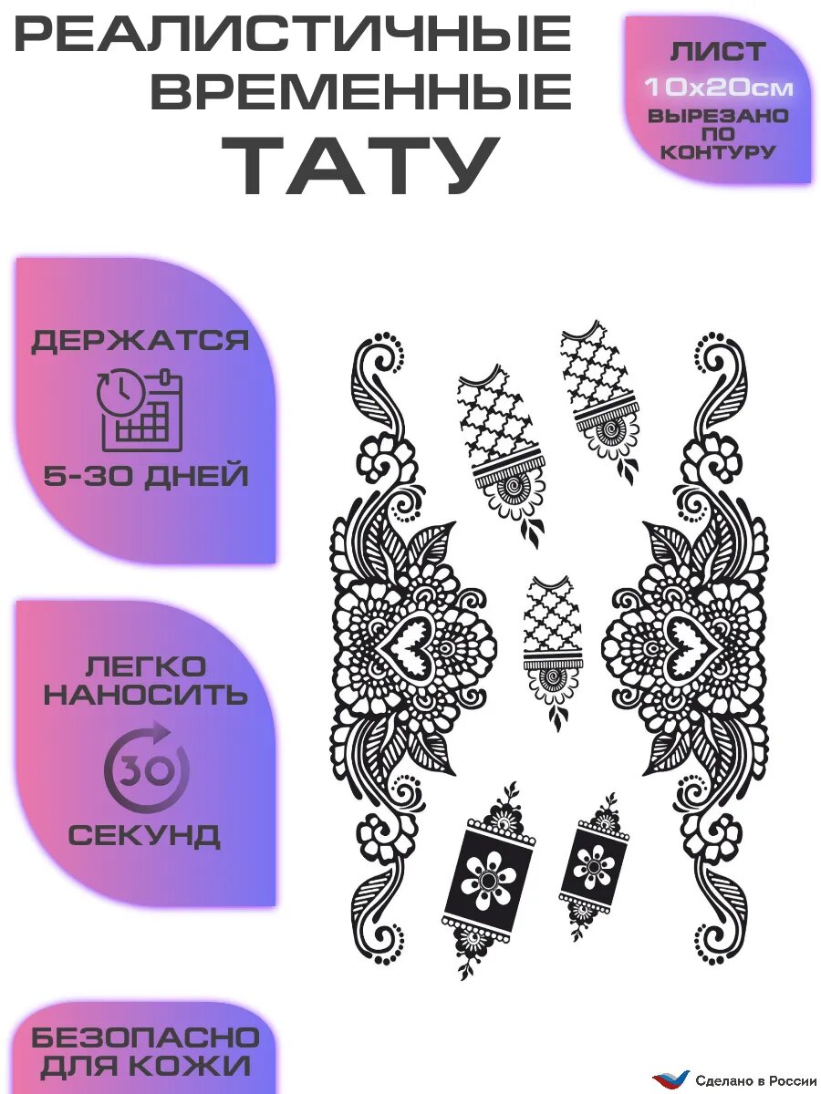 Переводные временные татуировки, тату наклейка на тело узоры