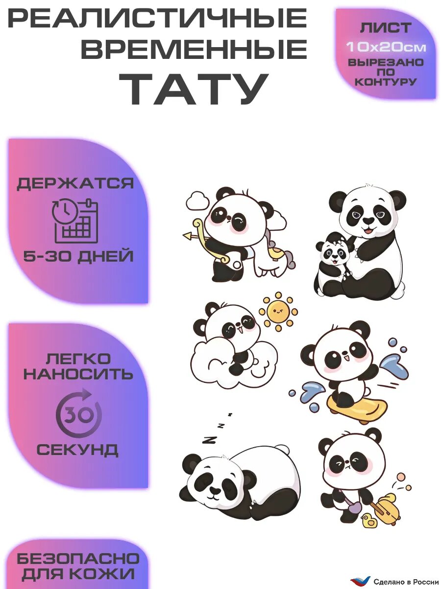 Детская временная татуировка, переводные наклейки панда