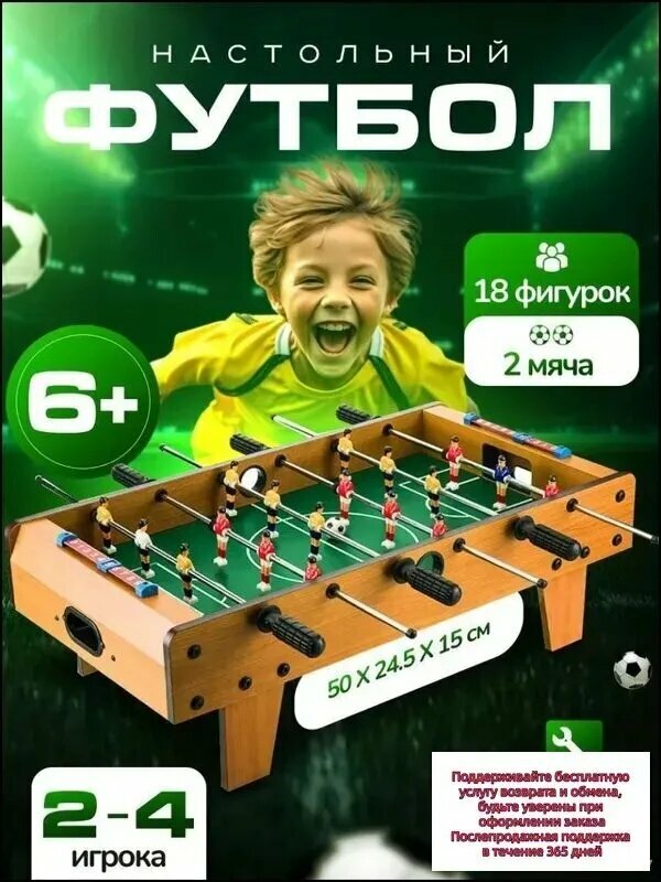 Спортивная настольная игра