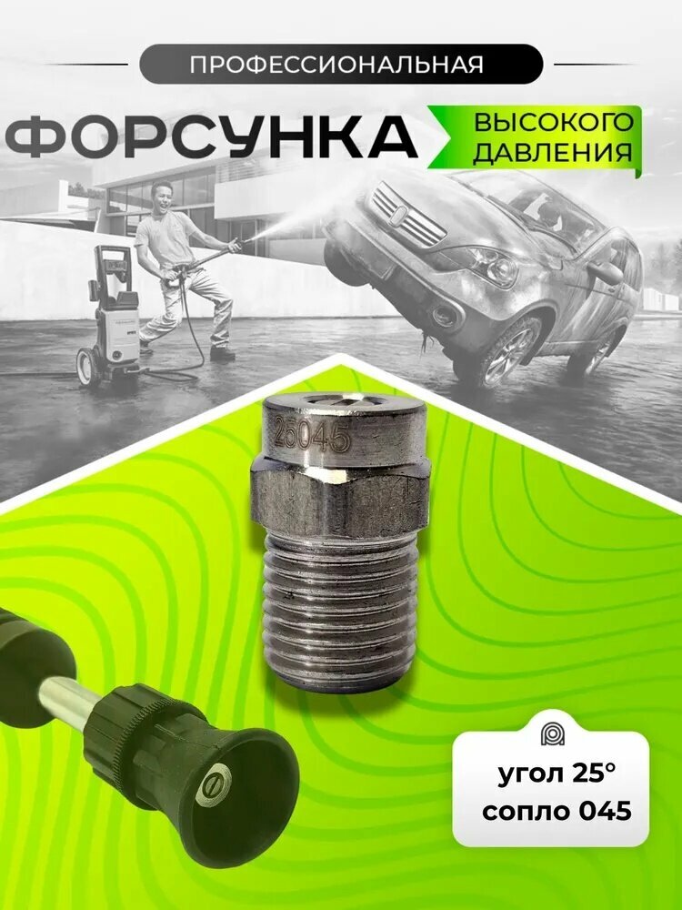 Запчасть для мойки высокого давления