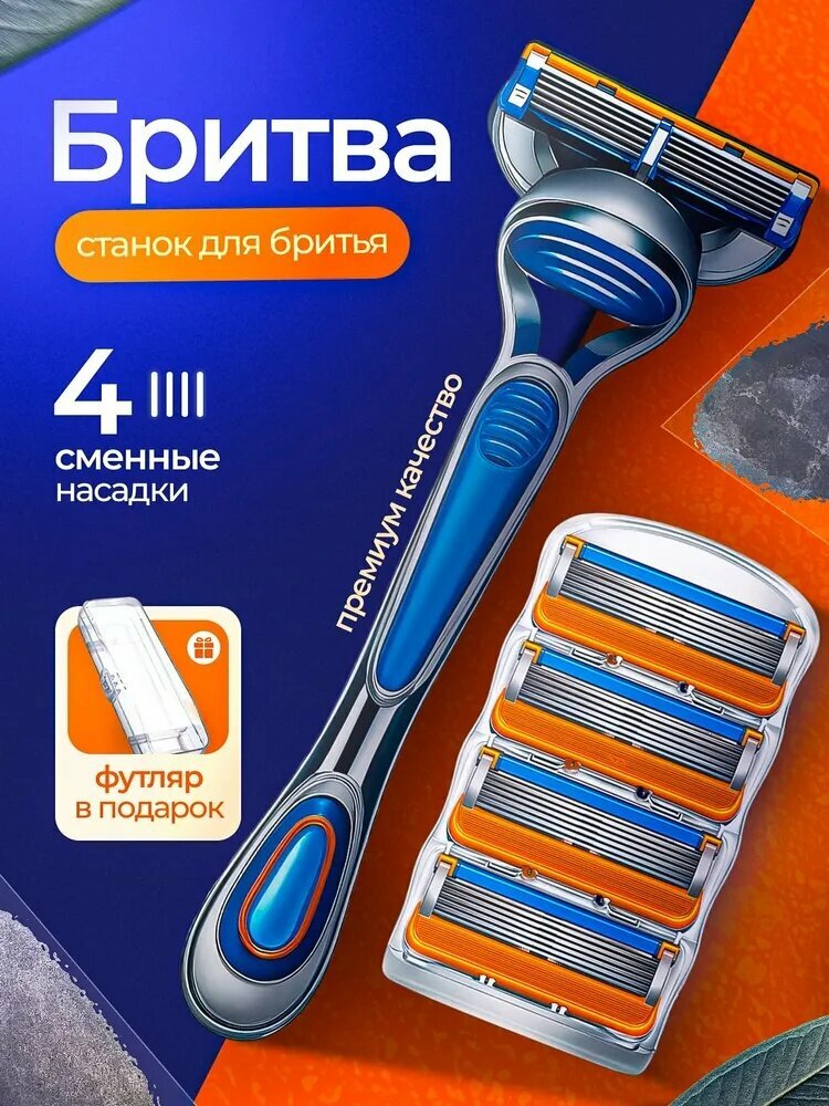 Мужской бритвенный станок/ бритва +4 сменные кассеты