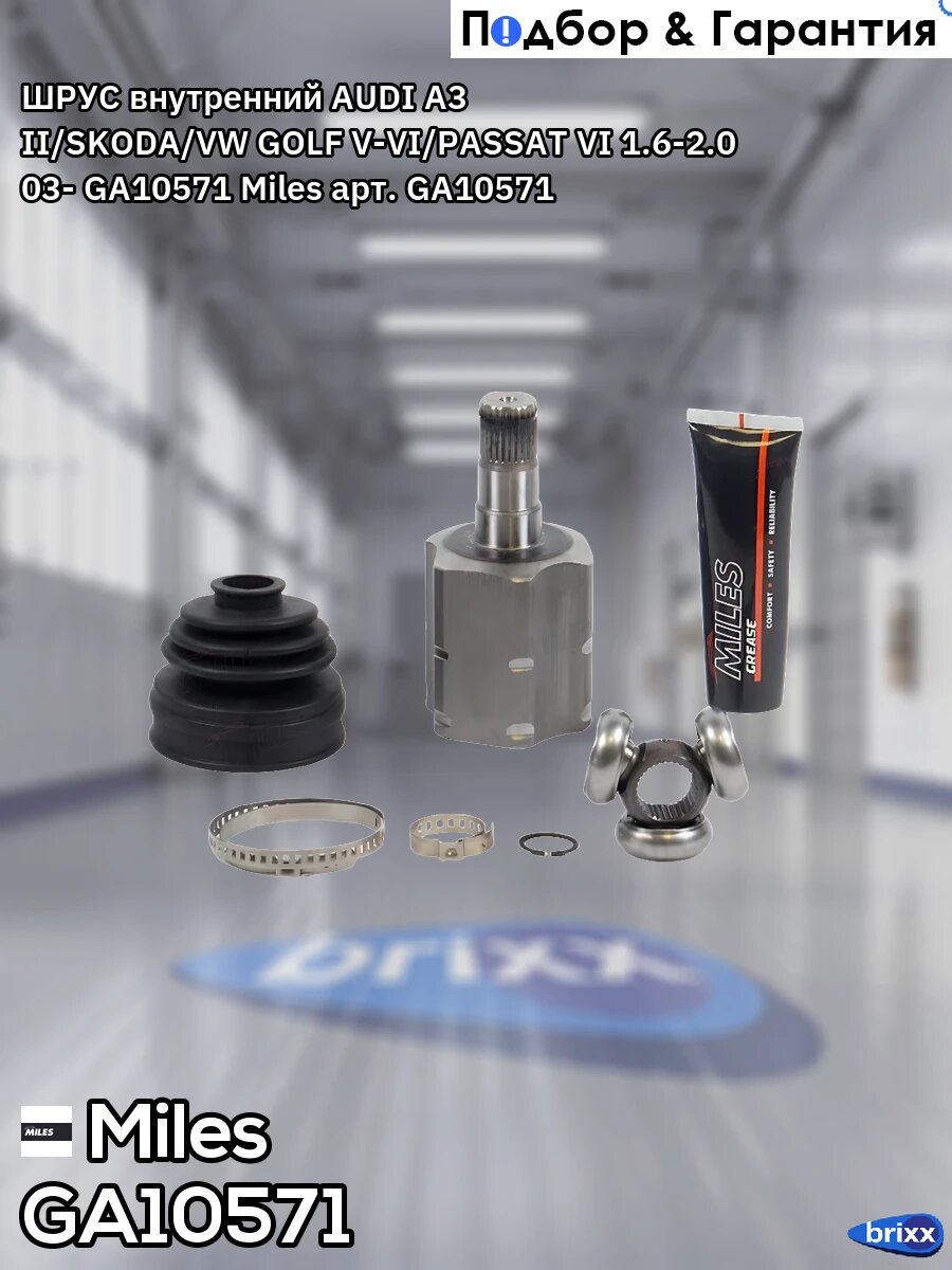GA10571 MILES ШРУС внутренний Miles арт. GA10571